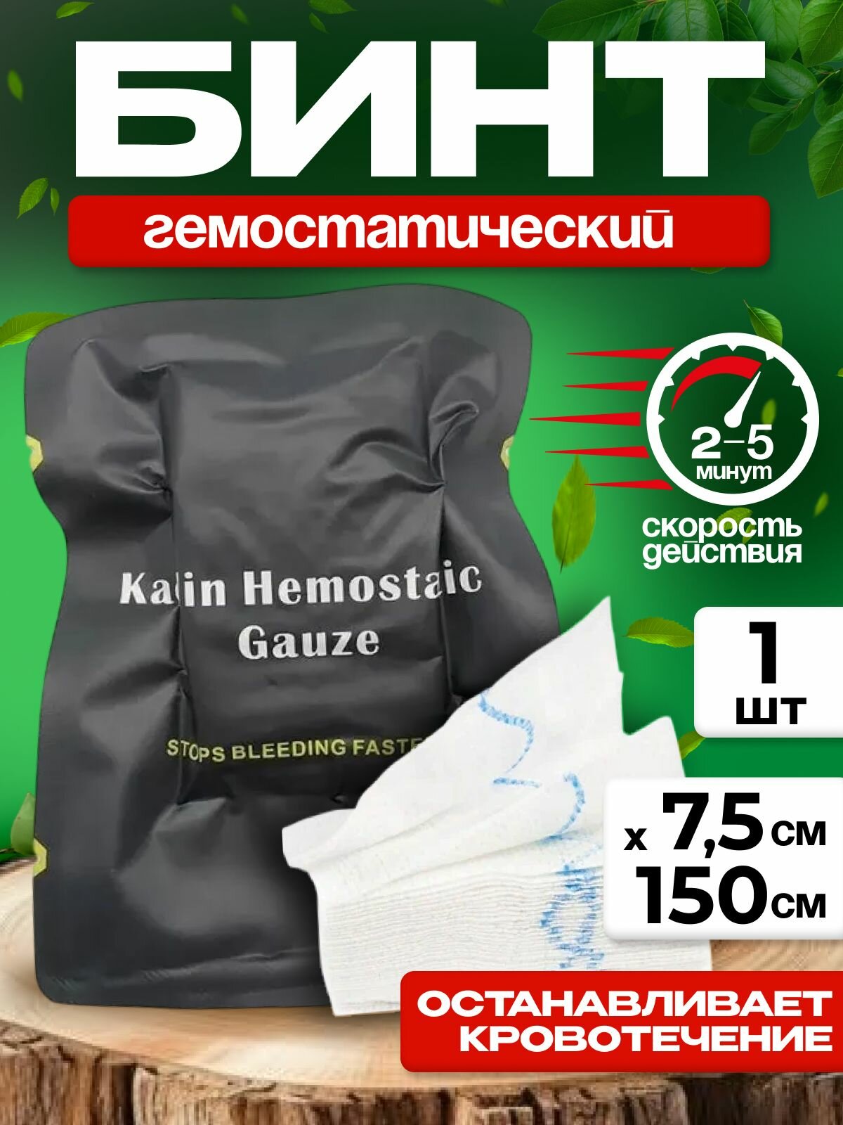 Гемостатический бинт Z с каолином hemostatic Gauze 7,5x150 см 1шт
