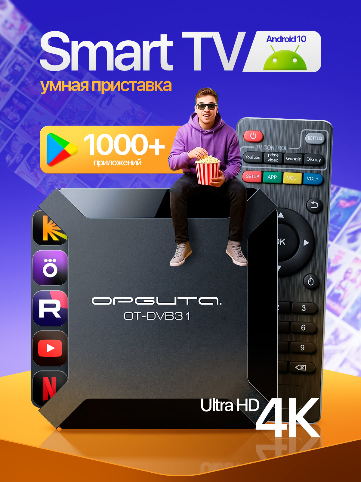 Смарт ТВ приставка медиаплеер на андроид 2/16 Гб Орбита OT-DVB31