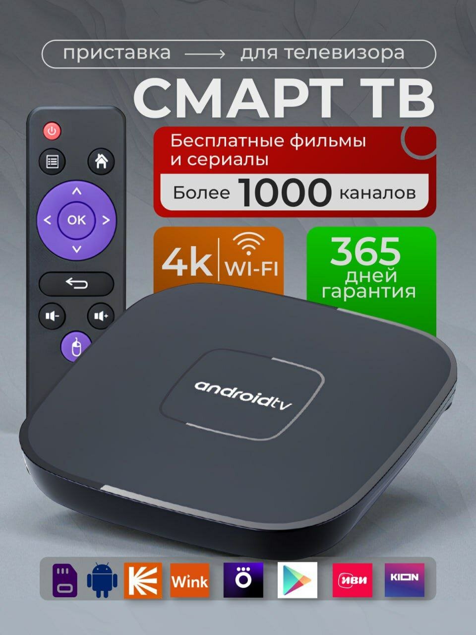 Медиаплеер ТВ смарт- приставка