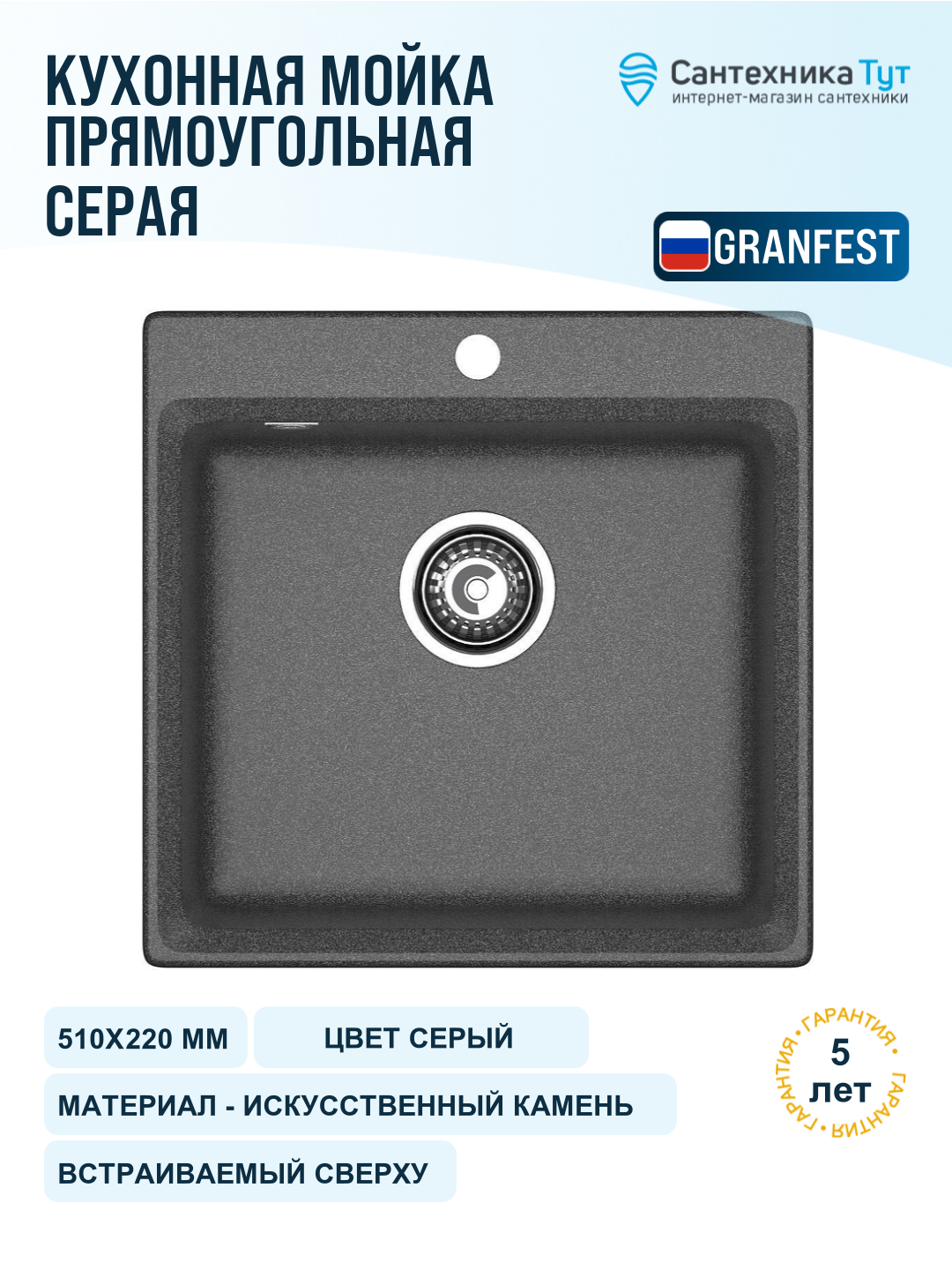 Мойка для кухни GranFest Level 51х50 LV-510 графит, 1 чаша, искусственный мрамор