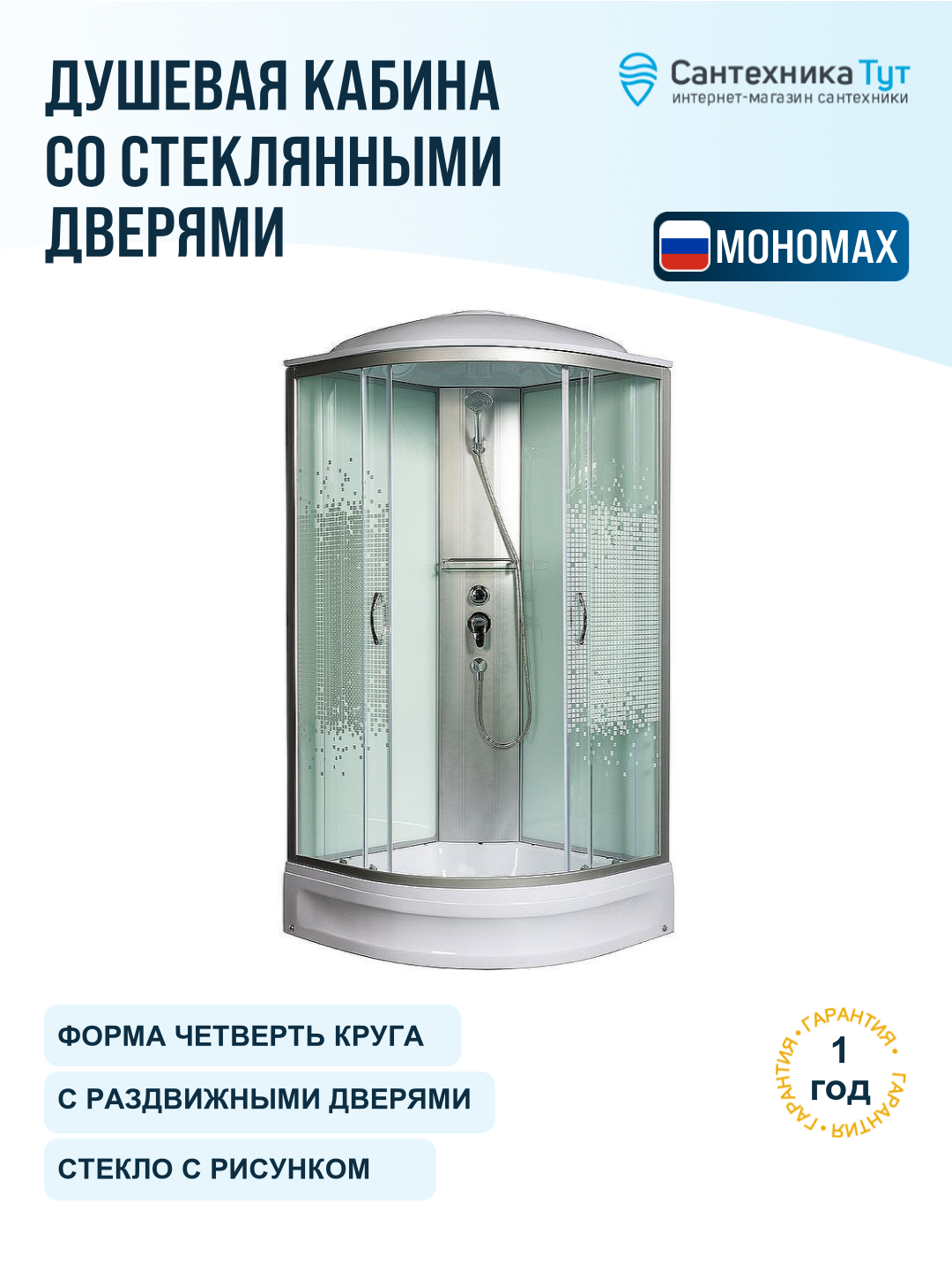 Душевая кабина Мономах 80x80 10000005757 профиль хром, без гидромассажа