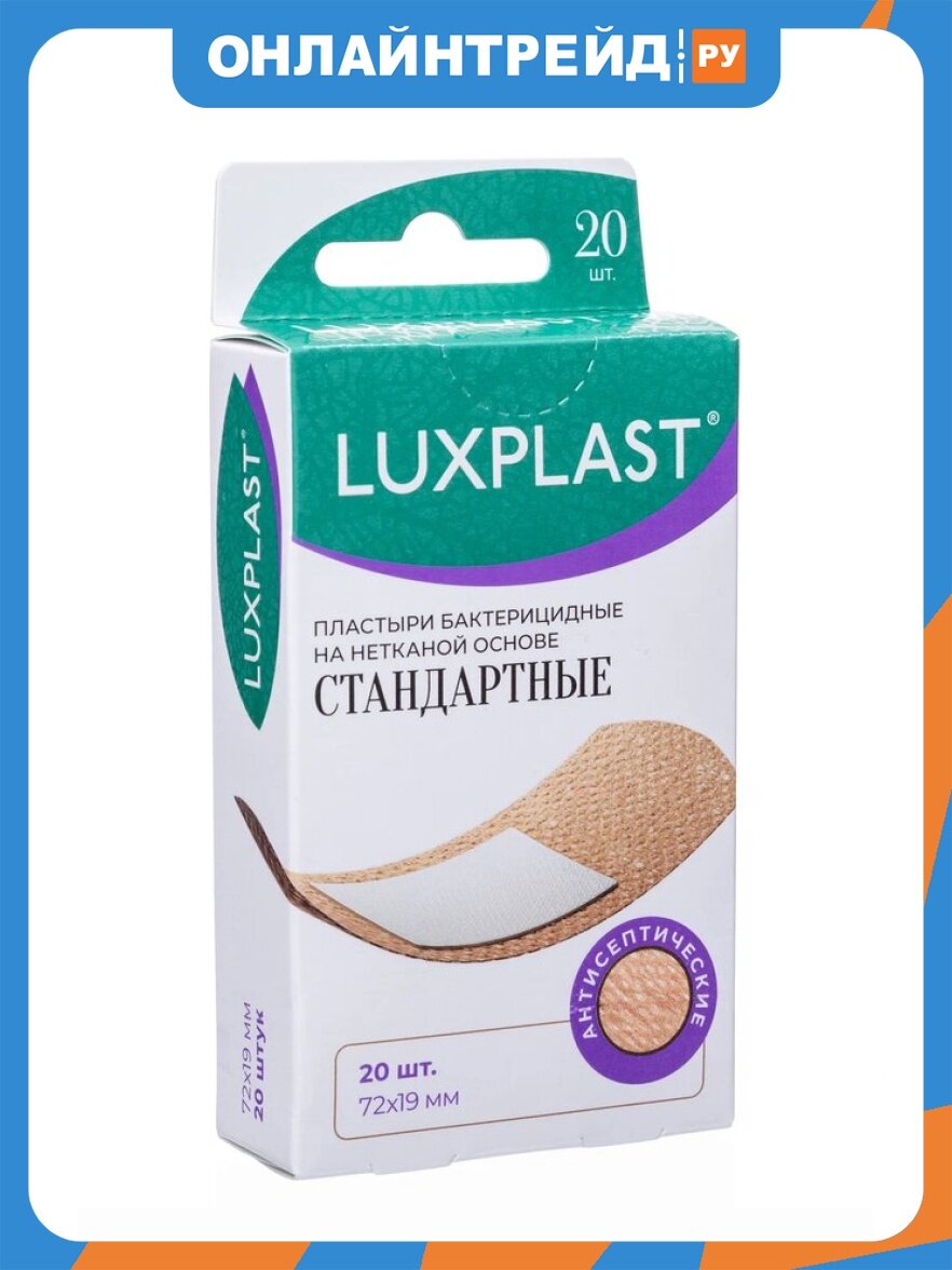 Пластыри бактерицидные Luxplast Стандартные на нетканой основе, 20 шт.