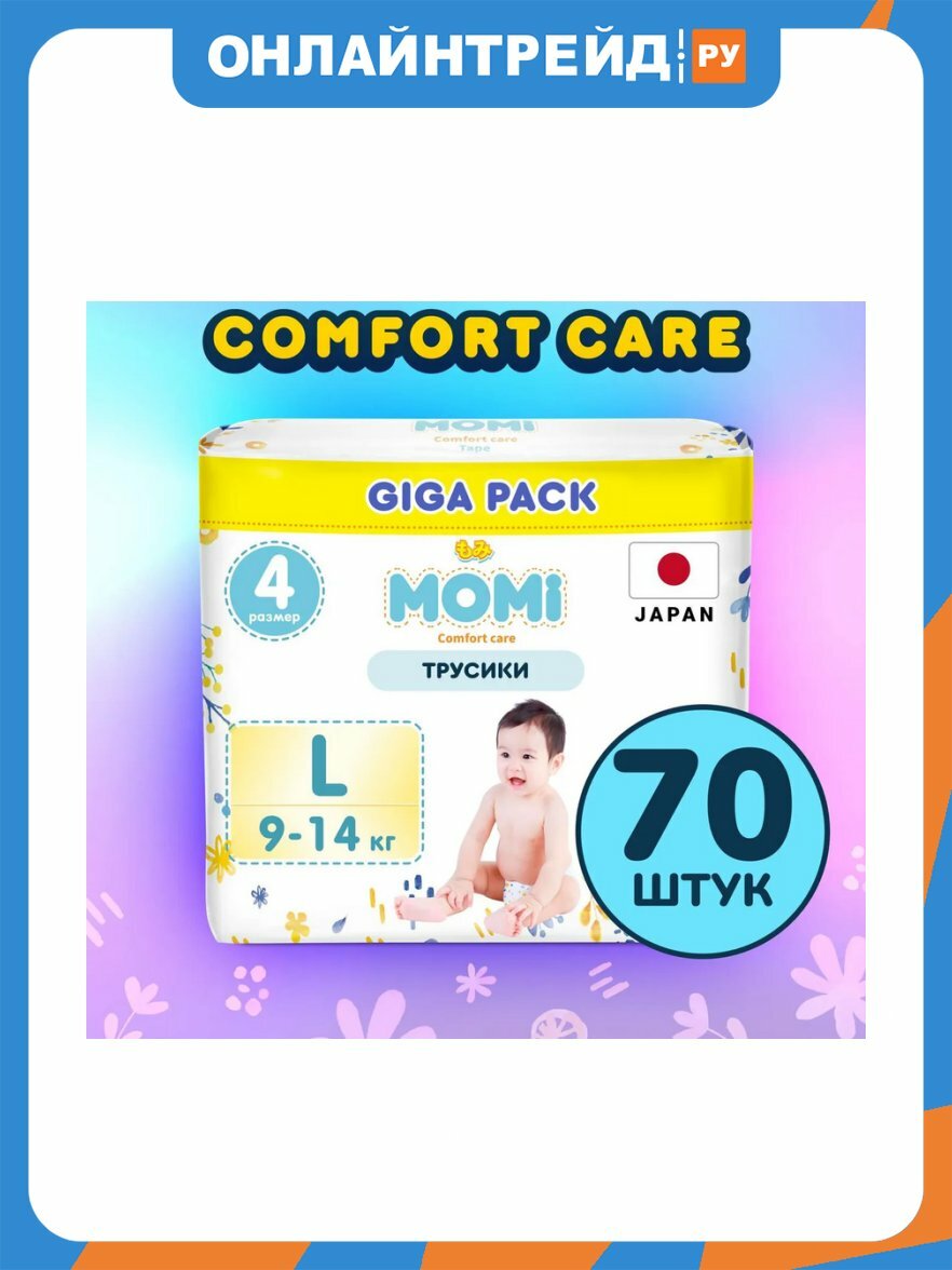 Подгузники-трусики Momi Comfort Care L (9-14 кг) GIGA, 70 шт