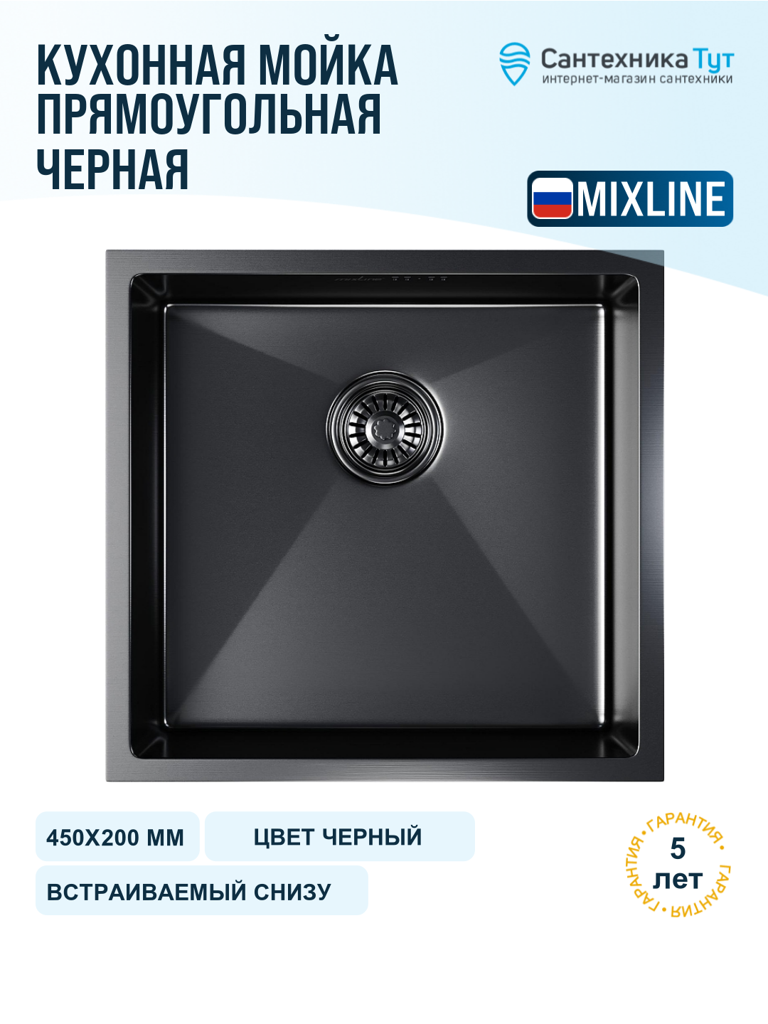 Мойка для кухни Mixline Pro 45х42 548565 черный графит, 1 чаша, нержавеющая сталь