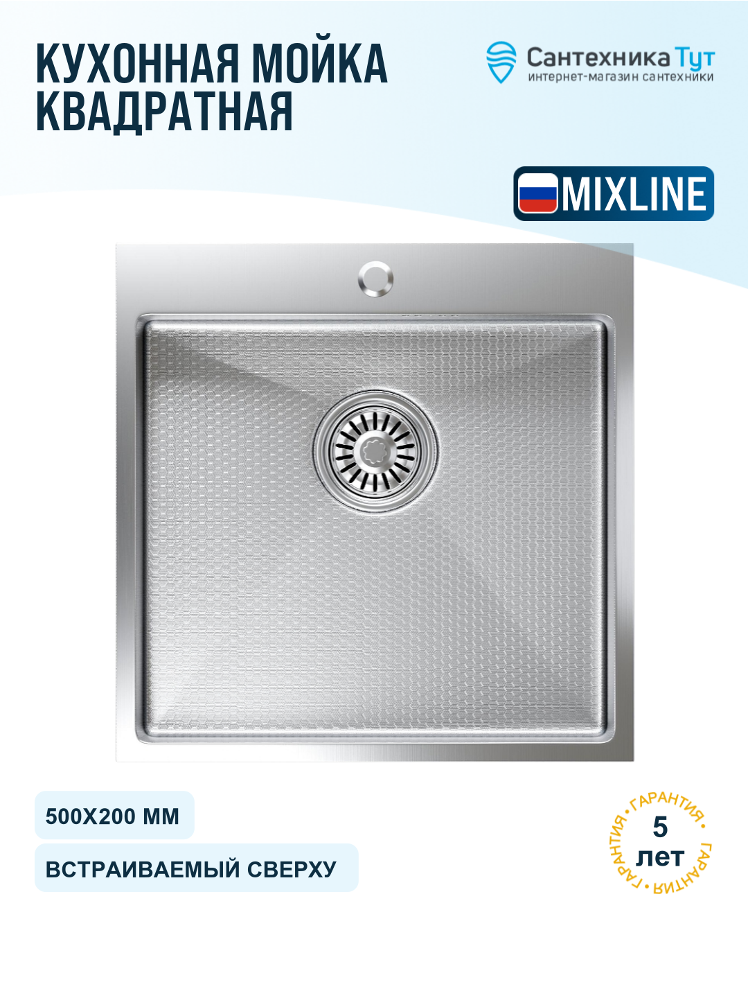 Мойка для кухни Mixline Pro 50х50 552930 сатин, 1 чаша, нержавеющая сталь
