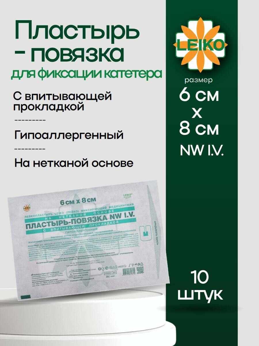 Пластырь для фиксации катетеров и канюль с u-образным вырезом 6х8 см, 10 шт
