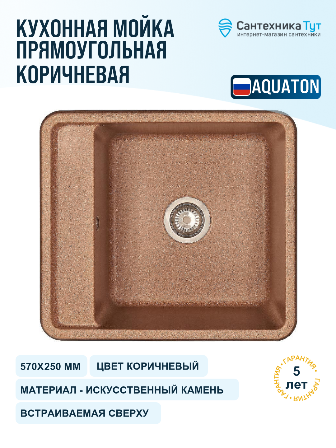 Мойка для кухни Aquaton Беллис 57х51 1A724932BS270 терракотовая, 1 чаша, литьевой мрамор