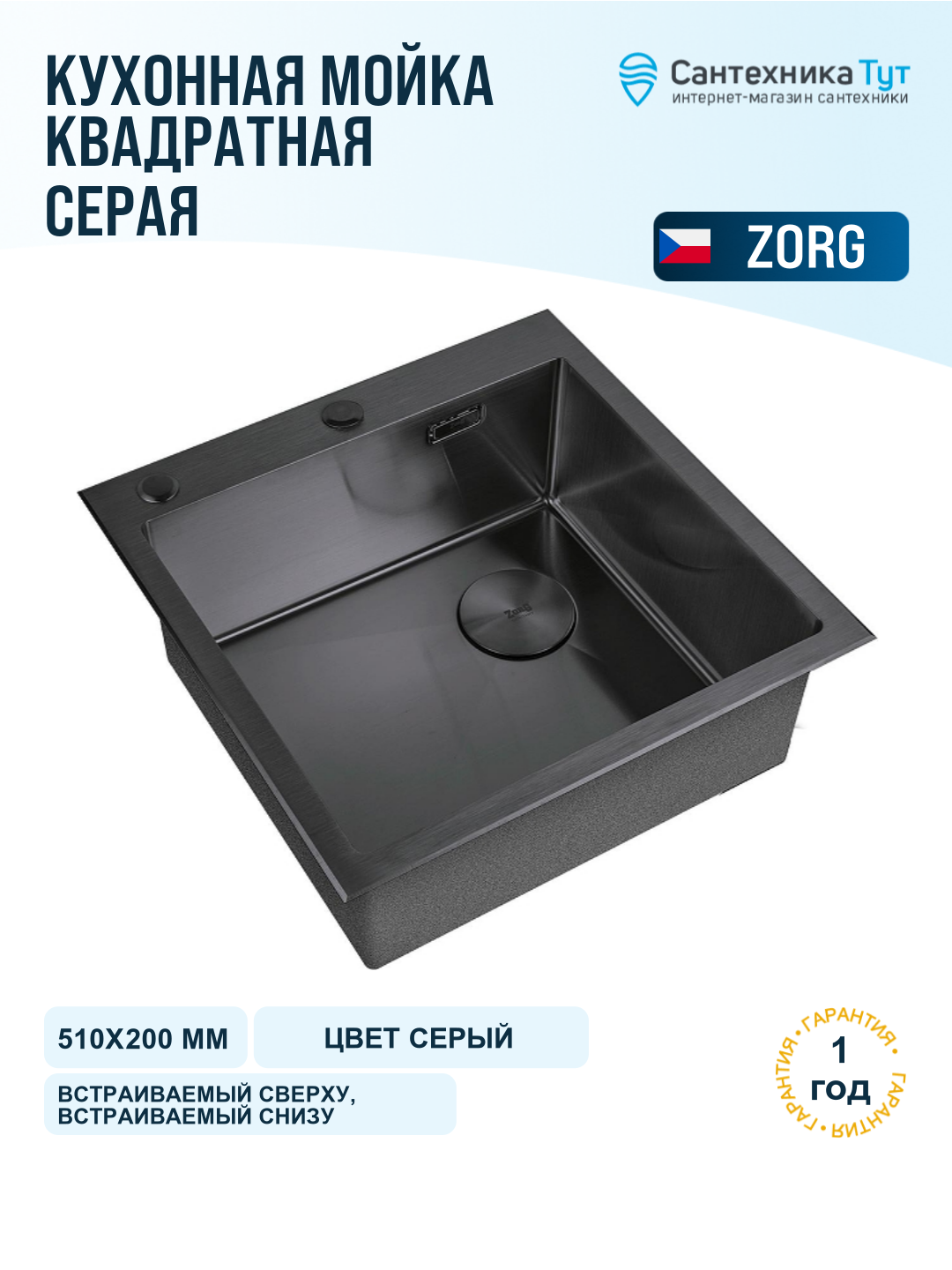 Мойка для кухни ZorG Lux Grafit 51х51 LUX 5151 графит, 1 чаша, нержавеющая сталь