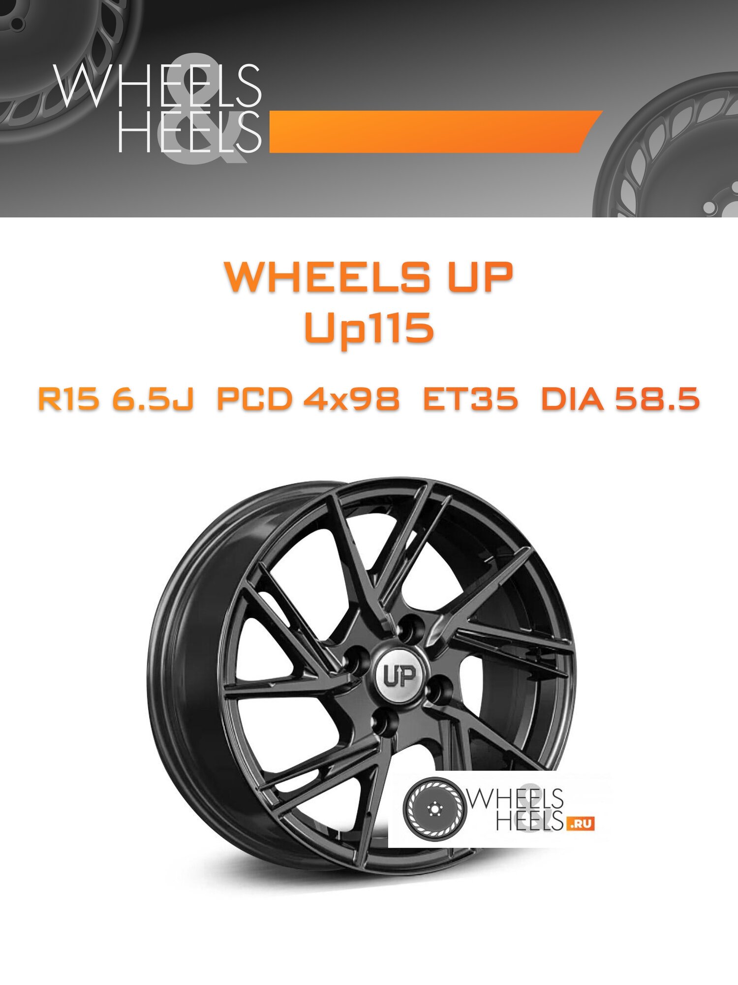 Диск автомобильный литой Wheels UP Up115 15x6.5 4x98 et35 dia58.5 Черный глянцевый
