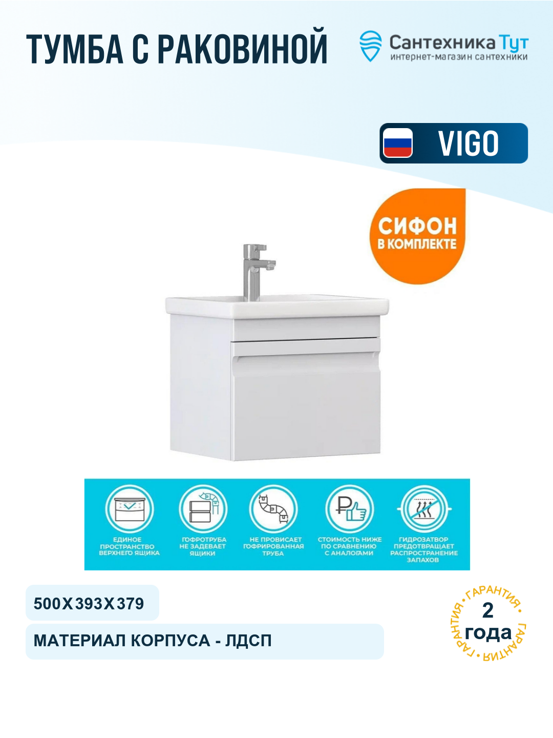 Тумба с раковиной Vigo Holly 50 038-com подвесная цвет Белый