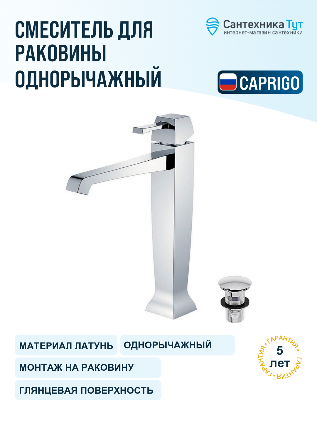 Смеситель для раковины Caprigo Diamante 50-023-crm хром, рычажное управление, латунь