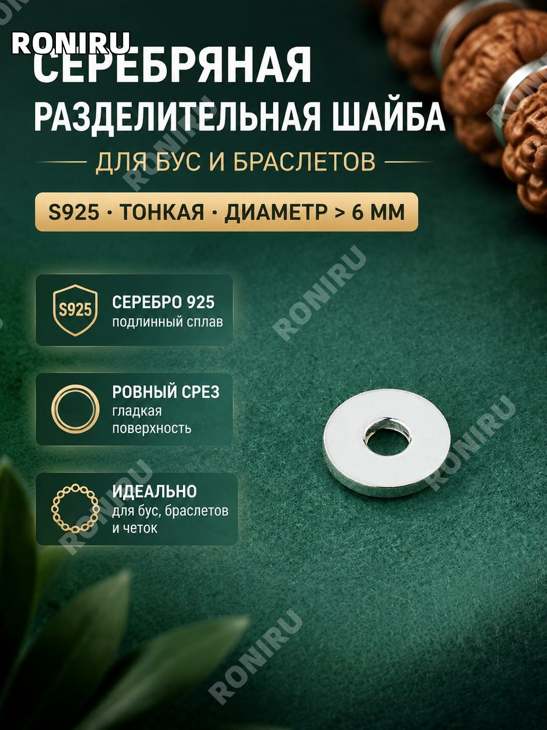 Разделительная бусина-проставка S925 серебро, гладкая,6 мм, серебристая