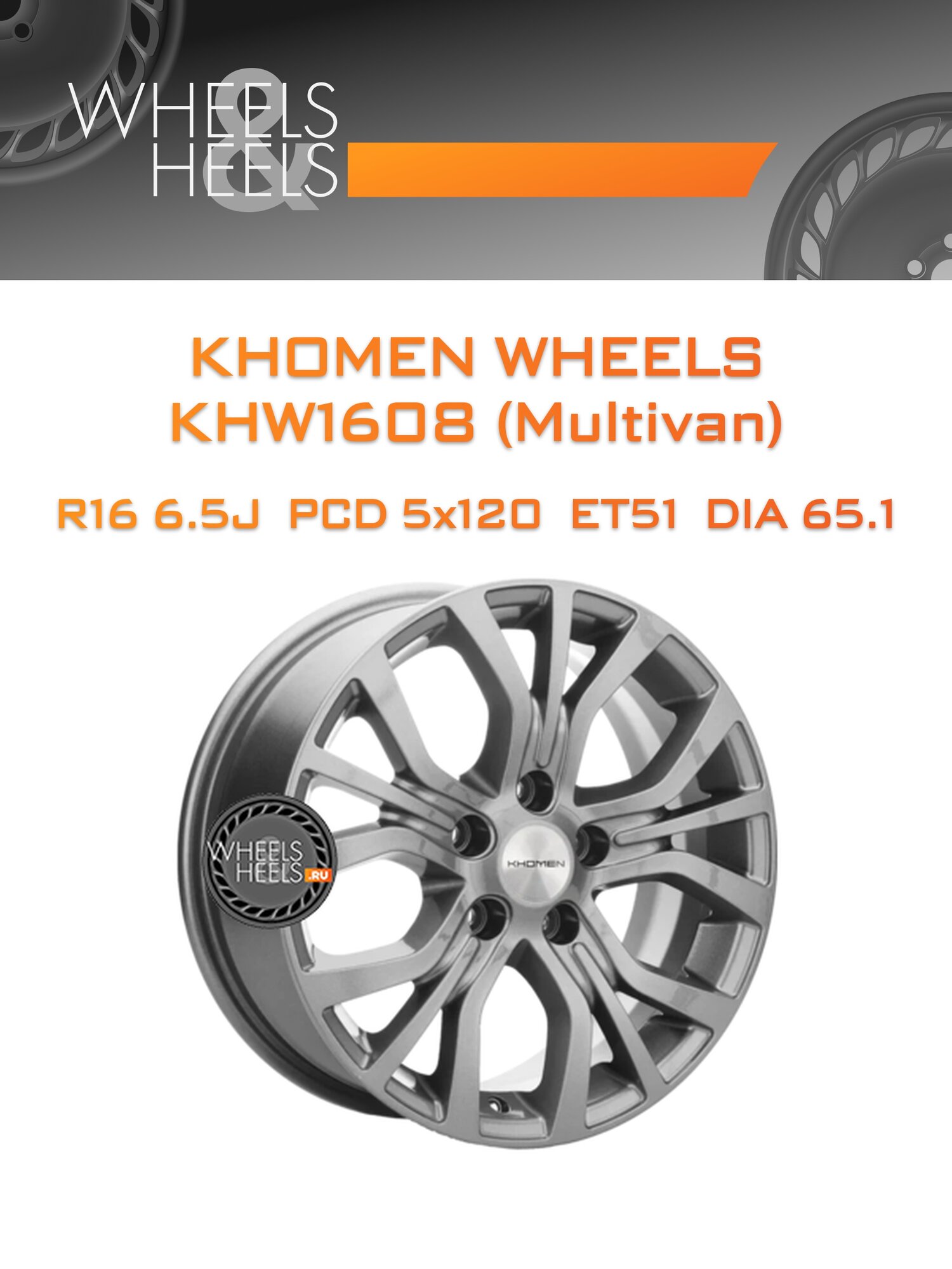 Диск автомобильный литой Khomen Wheels KHW1608 (Multivan) 16x6.5 5x120 et51 dia65.1 Gray