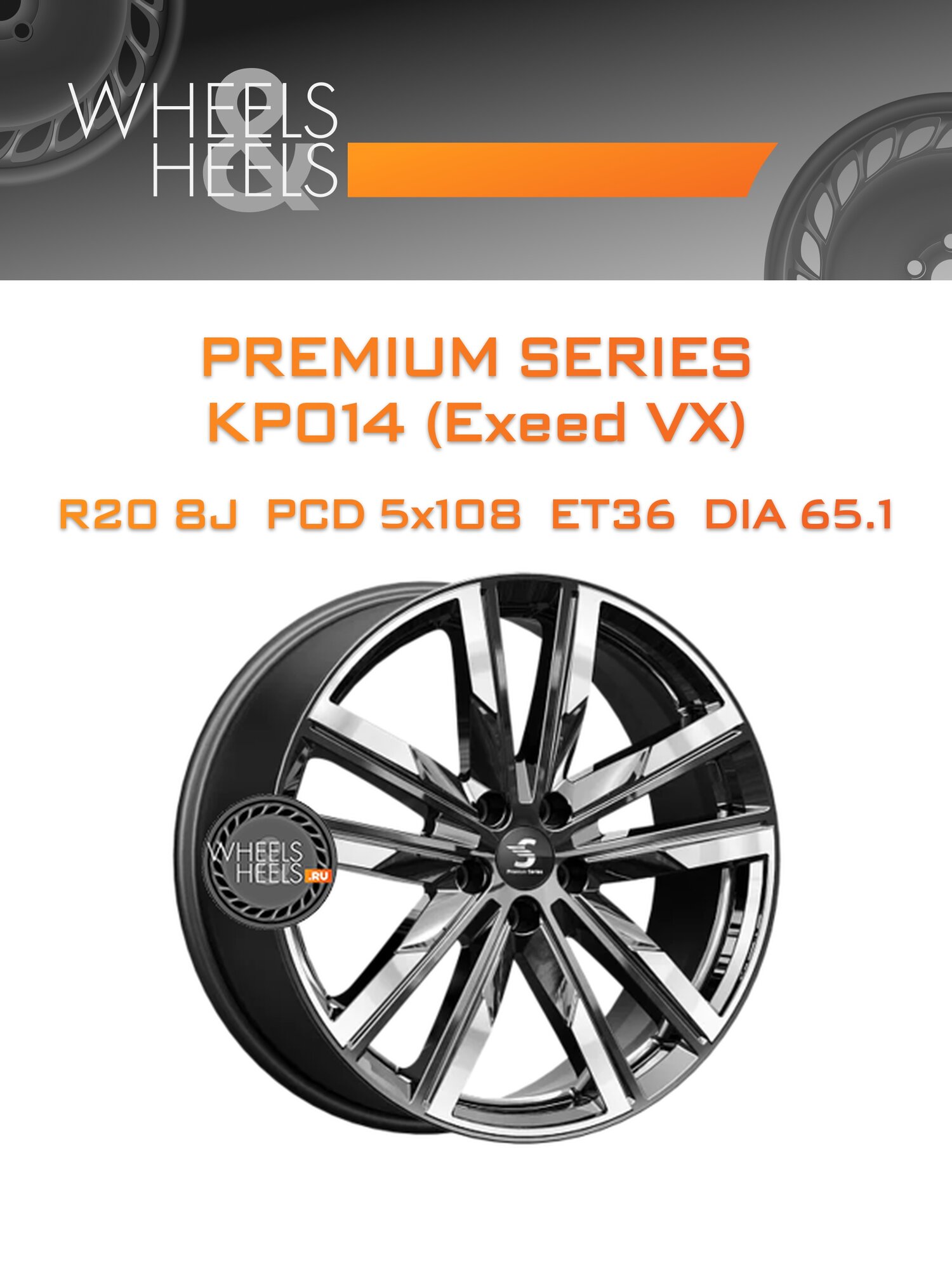 Диск автомобильный литой Premium Series КР014 (Exeed VX) 20x8 5x108 et36 dia65.1 Diamond Quartz