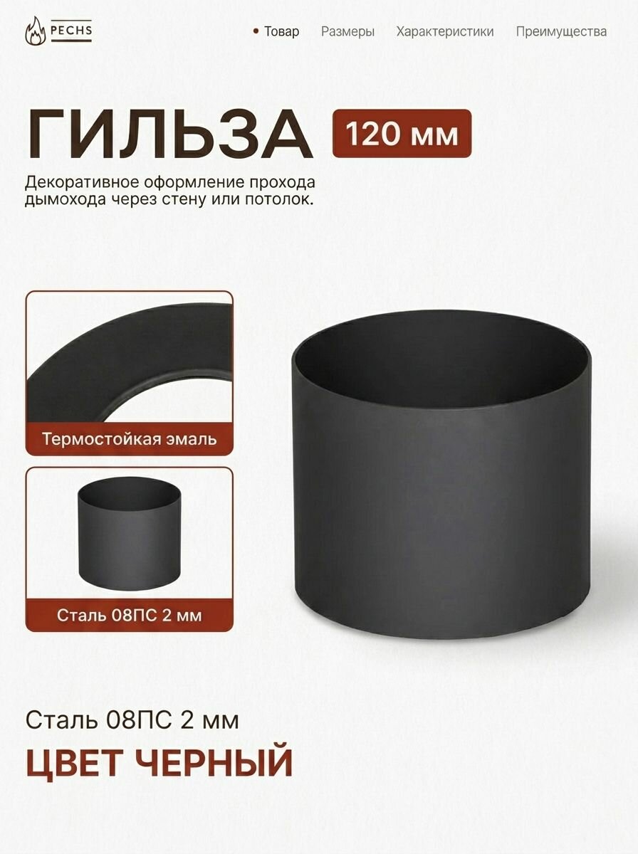 Гильза из котловой стали 2 мм D120
