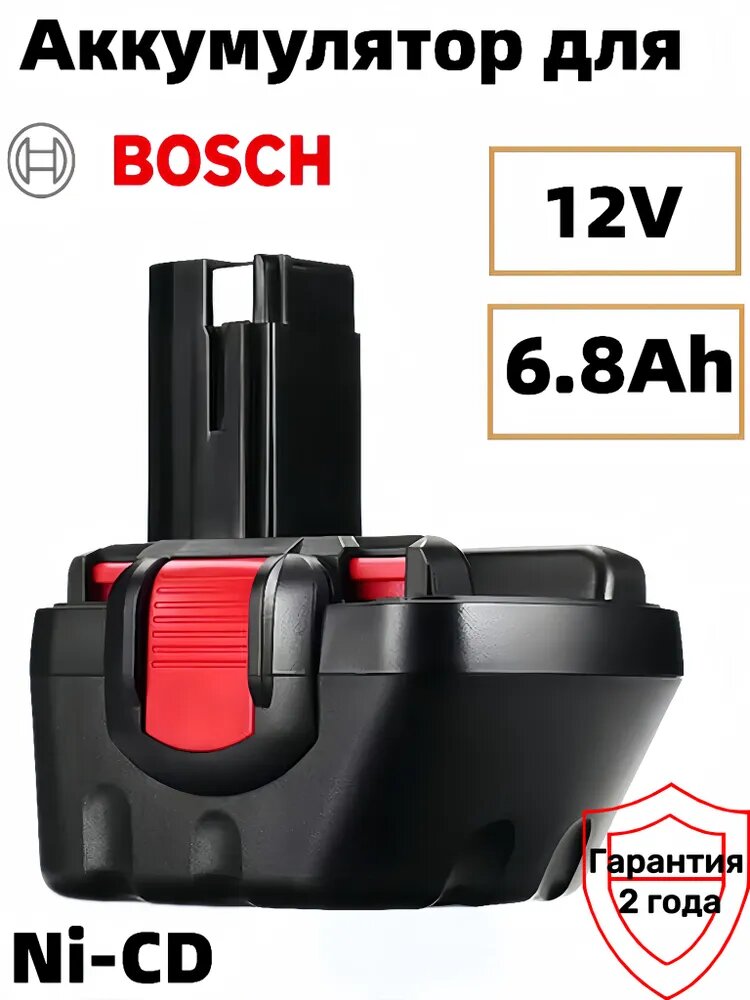 Аккумулятор Bosch 12V 6.8Ah / PSR 1200, PSR 12, GSR 12V, VE-2, 2607335273, 2607335709, 2-607-335-273