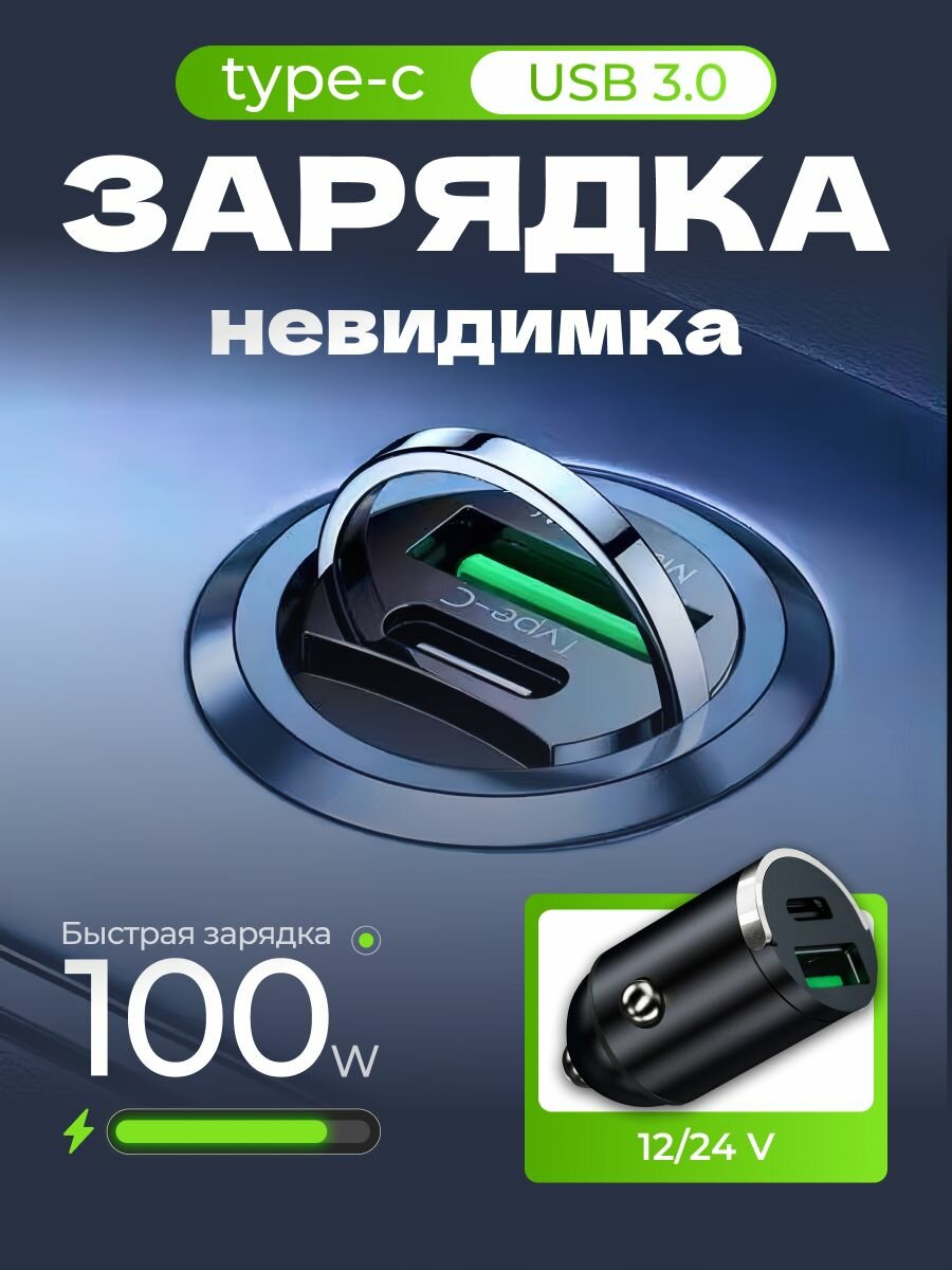 Разветвитель в прикуриватель для автомобиля с USB Type-C с быстрой зарядкой, зарядка в прикуриватель type c, прикуриватель, штекер в прикуриватель, вольметр в прикуриватель, автомобольная зарядка