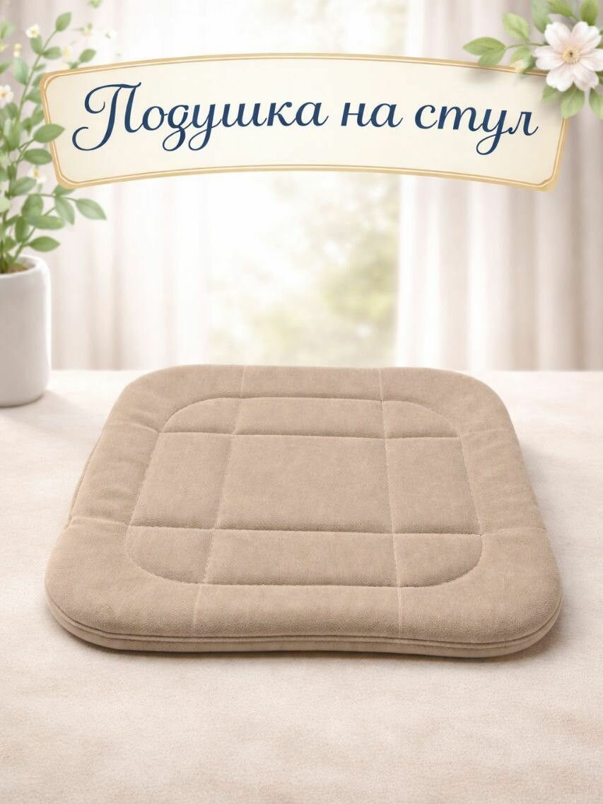 Подушка на стул — фото 1