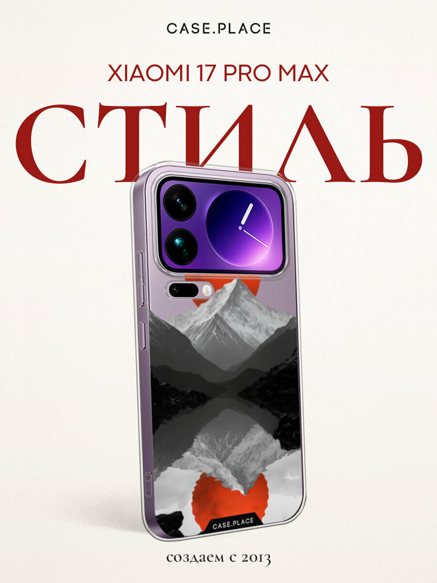 Чехол на Xiaomi 17 Pro Max / Сяоми 17 Про Макс с принтом Белая гора 2, прозрачный