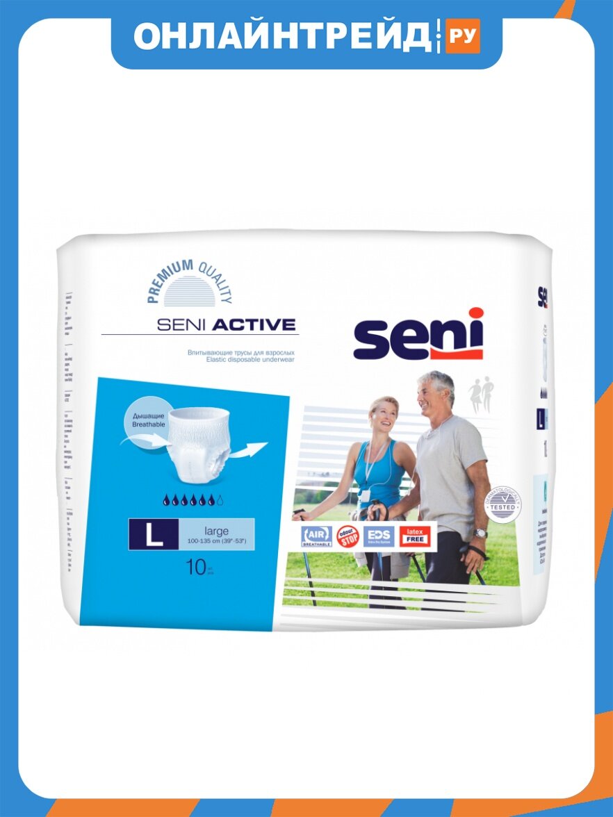 Подгузники-трусики для взрослых Seni Active Large, 10 шт.
