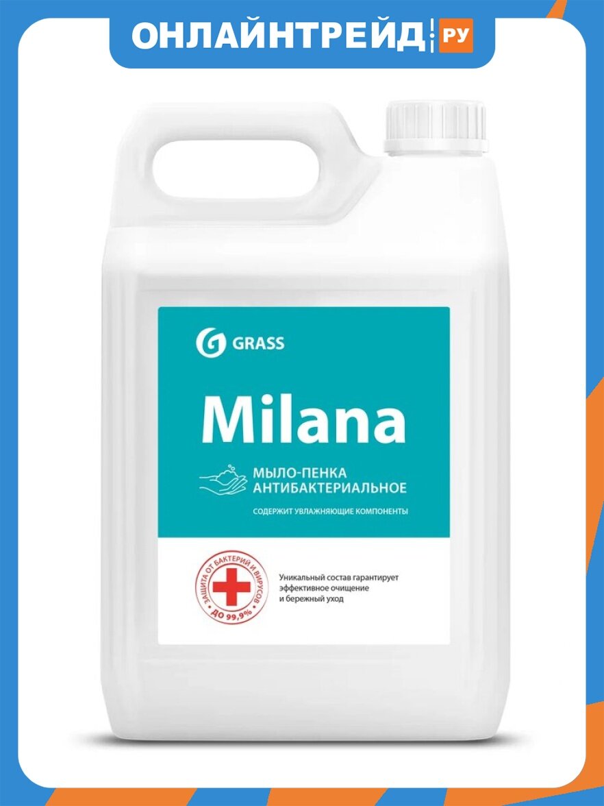 Жидкое мыло Grass Milana, для пенных дозаторов, антибактериальное, 5 л
