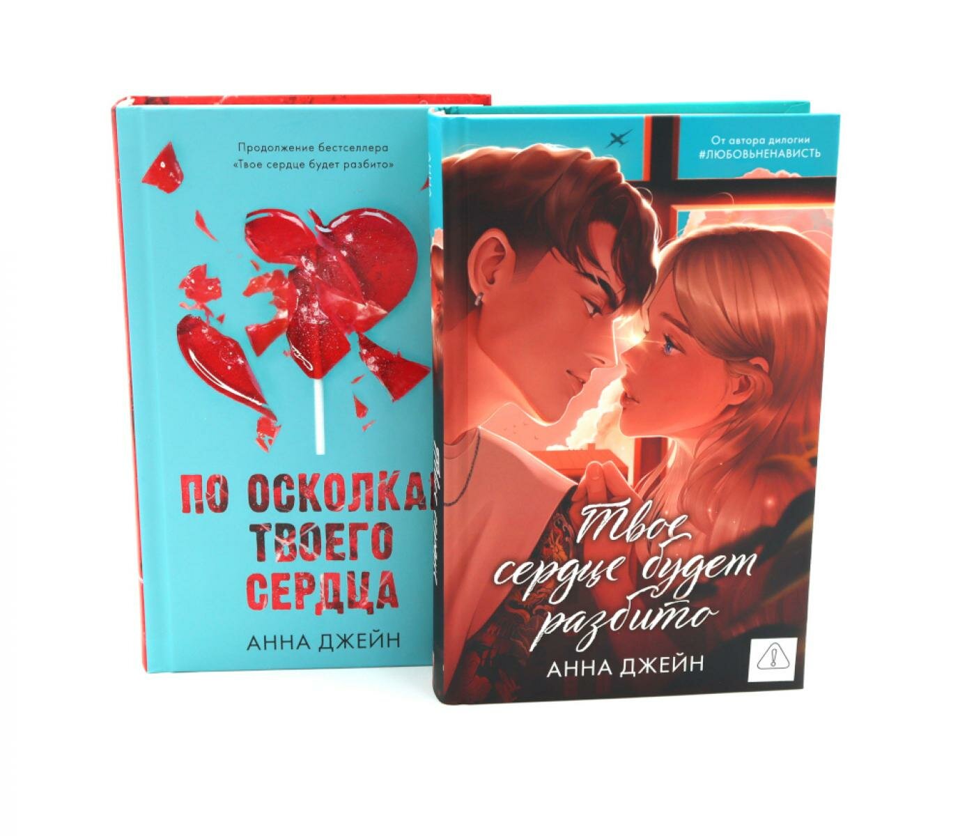 Твое сердце будет разбито; По осколкам твоего сердца, комплект из 2-х книг, Клевер-Медиа-Групп 2026
