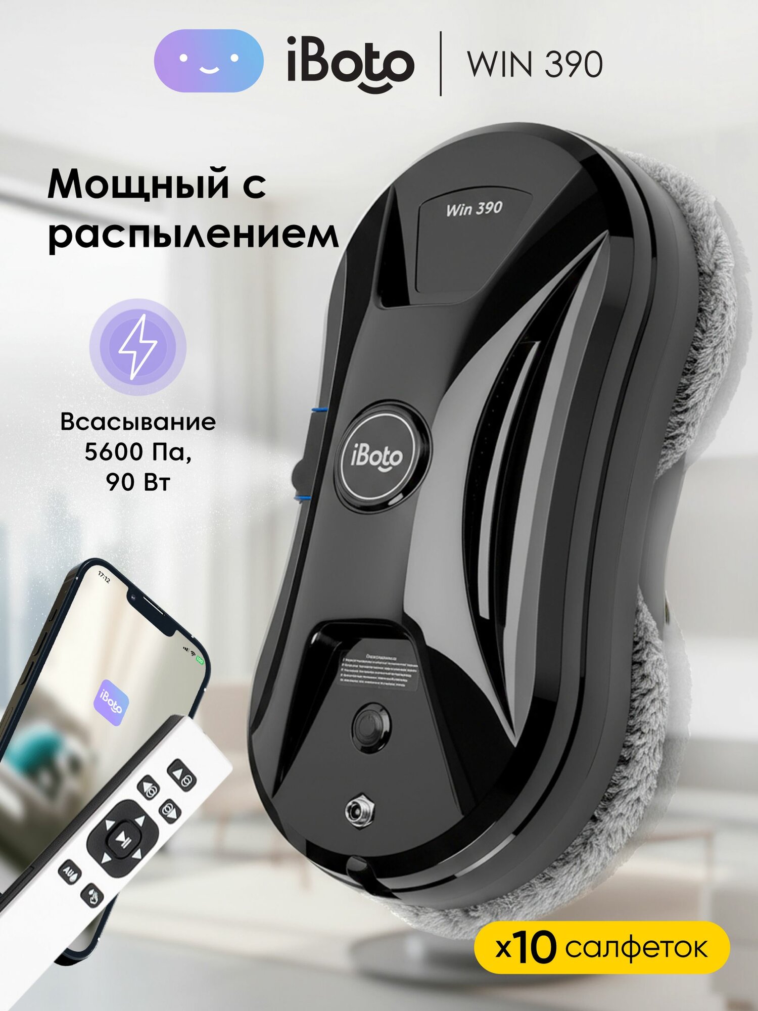 Робот мойщик окон iBoto Win 390, Автоматический Распылитель, Расширенная гарантия 2 года