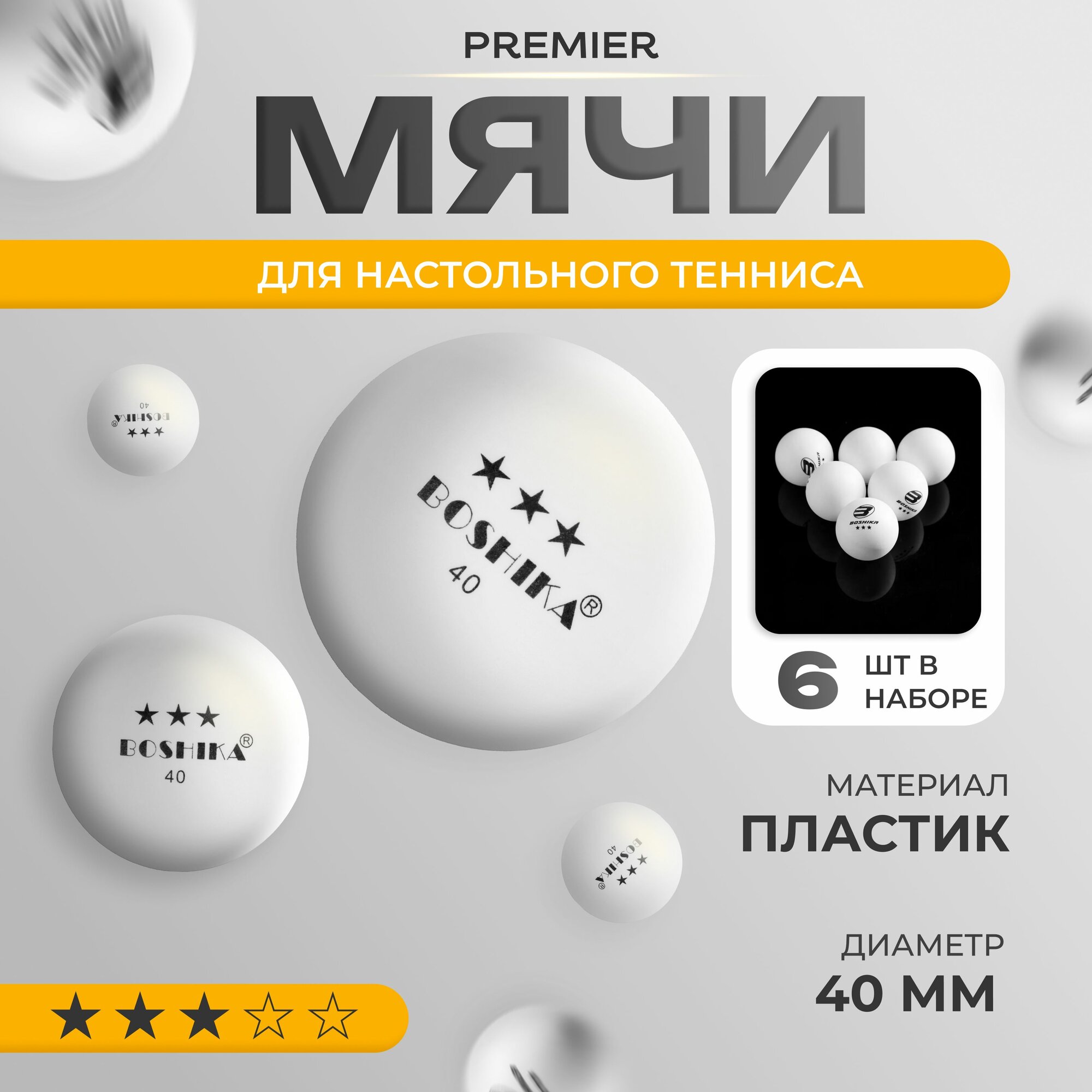 Мяч для настольного тенниса, набор 6 шт. мячи для пинг-понга шары для тенниса