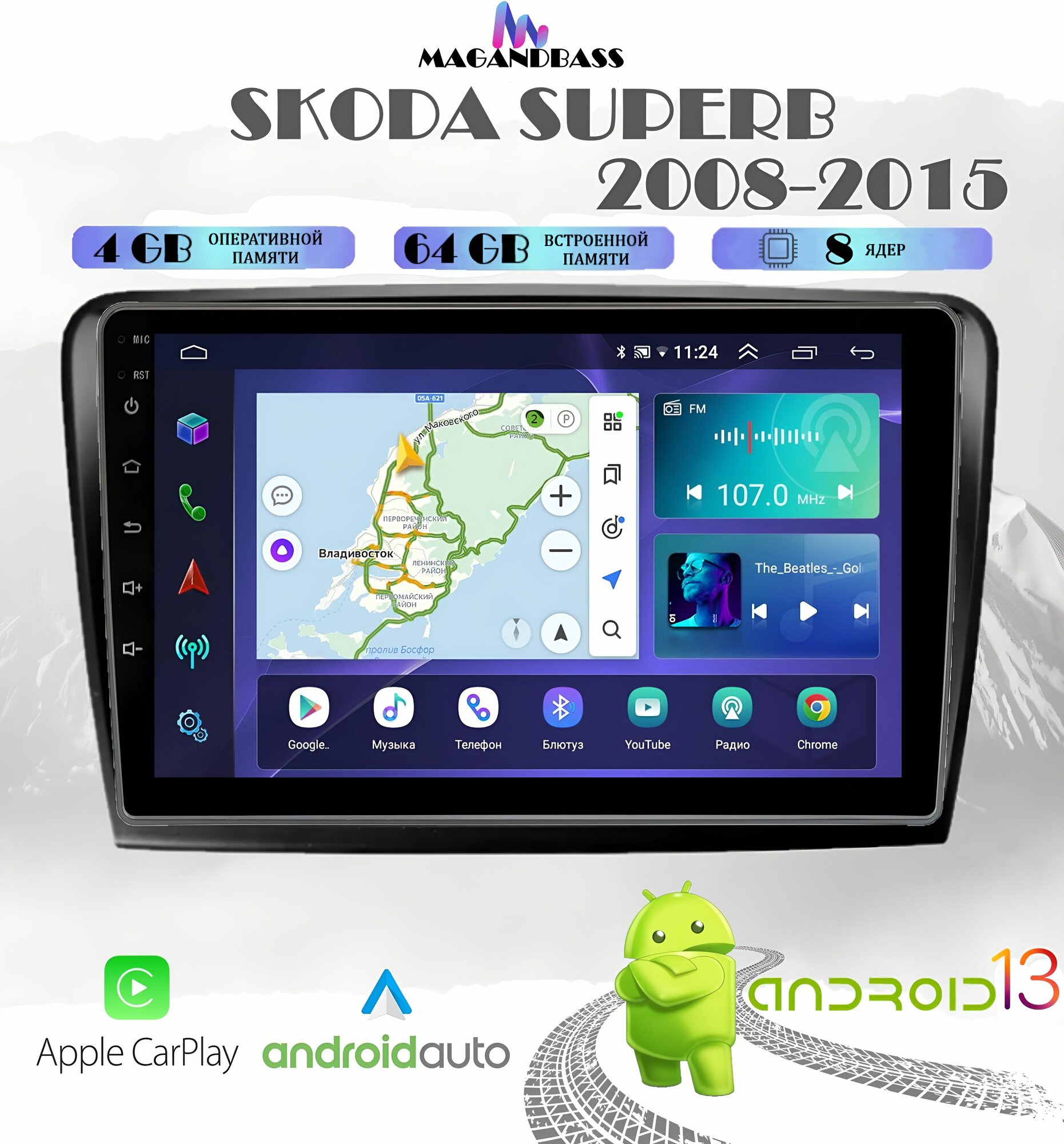 Магнитола для Skoda SuperB/Шкода Суперб (2008-2015), 4/64 GB, Android 13, Bluetooth, WiFi, CarPlay, GPS, 8 ядерный процессор + переходная рамка