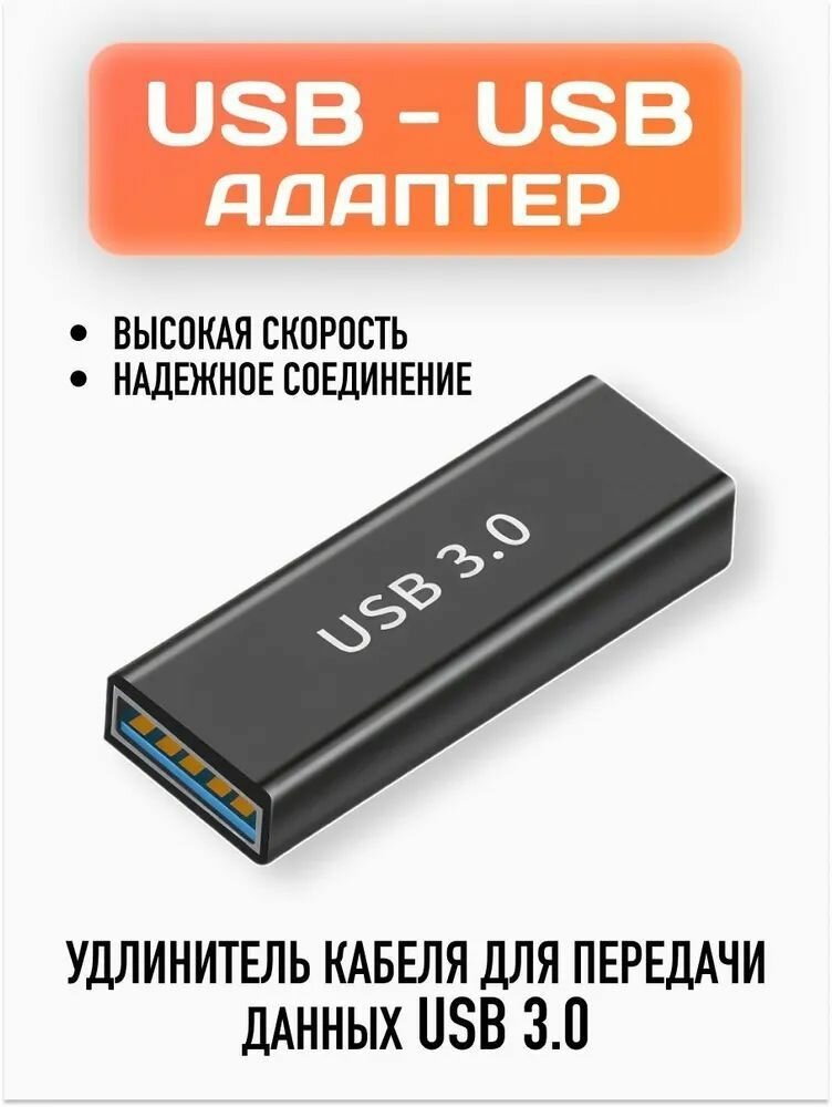 Эксклюзивный адаптер USB 3.0 для скоростной синхронизации и питания, совместимость с разнообразной техникой обеспечивается