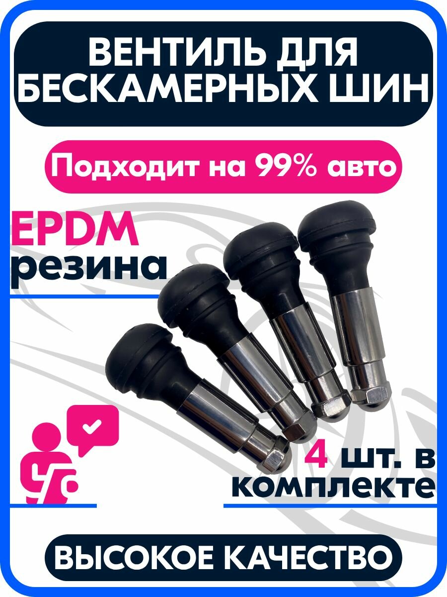 Вентиль для бескамерных шин хром (комплект 4 шт.) TR-414 / Ниппель автомобильный / Сосок автомобильный