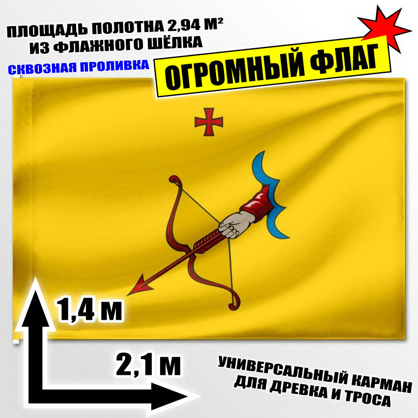 Флаг огромный Кирова 210x140 см