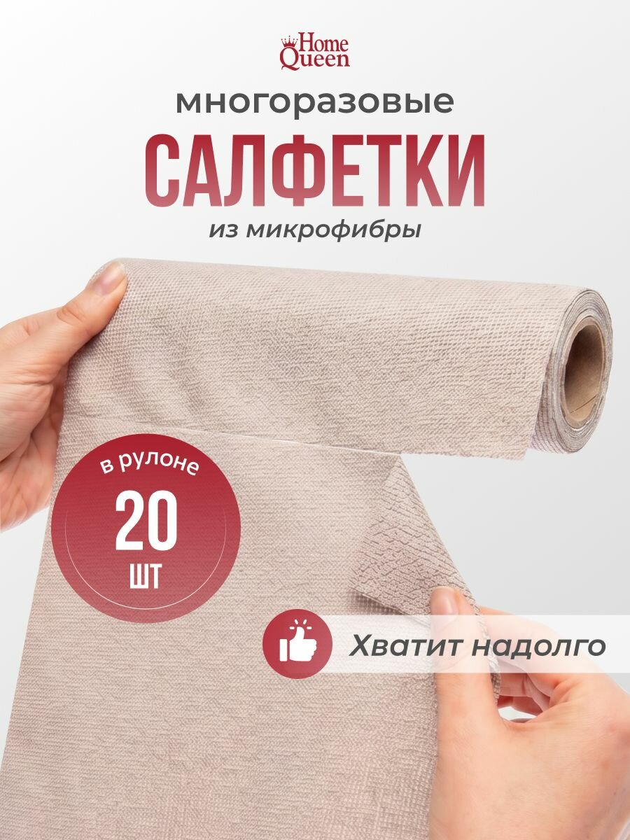 Салфетки в рулоне микрофибра безворсовые для уборки 20 шт