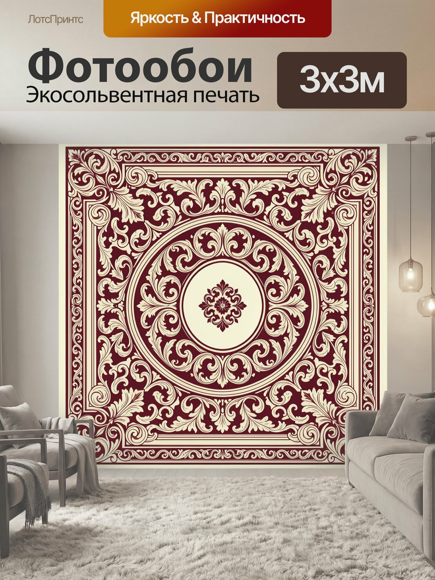 Фотообои "Орнаментальная рамка с цветком. Роскошный барочный орнамент: симметричная круглая медальон-розетка в центре, завитки и листья в." 300x300 см. экосольвентная печать