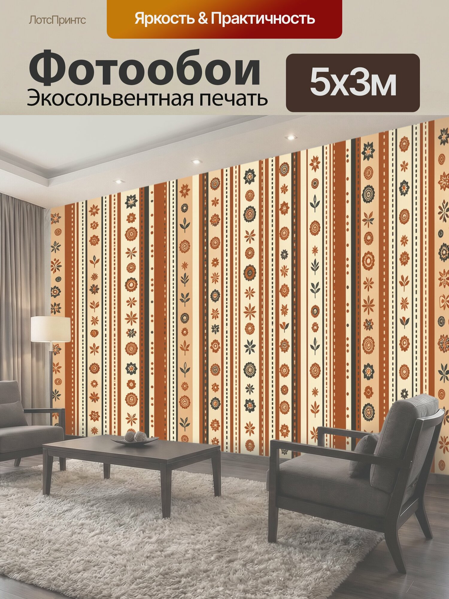Фотообои "Полосатый ботанический паттерн. Тонкие вертикальные полосы с ритмом точек и мини-цветочными элементами: розетки, листики и завитки." 500x300 см. экосольвентная печать