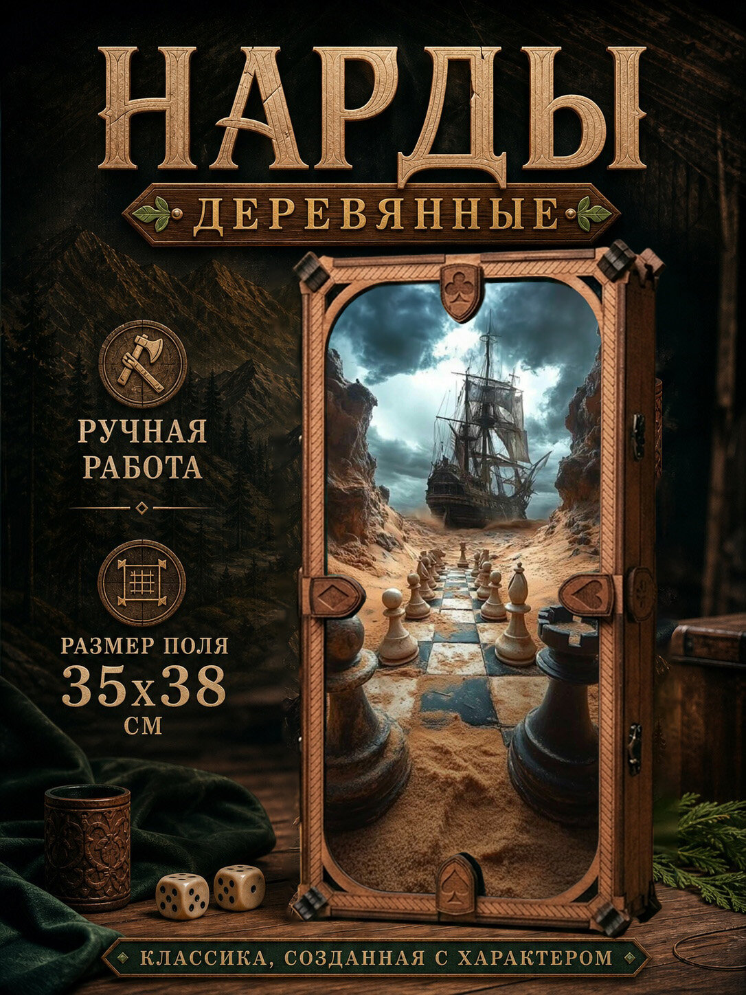 Нарды, дерево, "Парусник и шахматы" с гравировкой и тонировкой, ручная работа, складные, дорожные