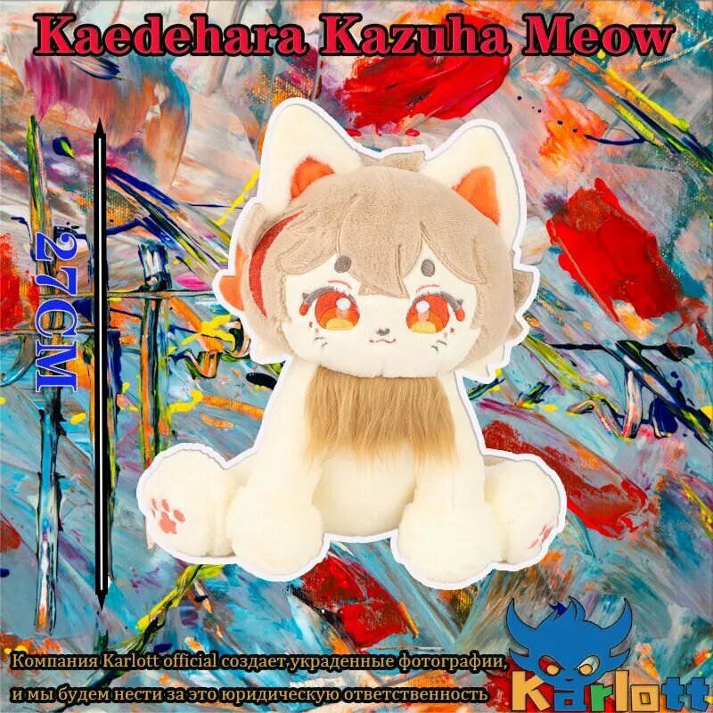 Геншин Мягкая игрушка Kaedehara Kazuha Meow(27CM)