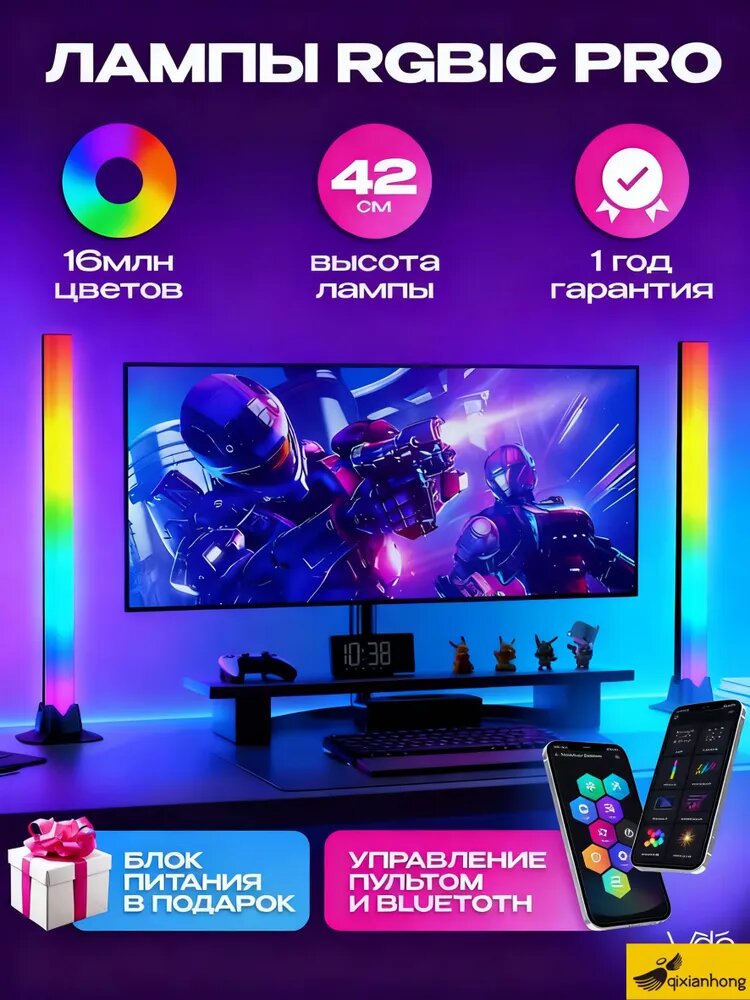 RGBIC PRO лампы 2шт умный настольный светильник с пультом, 42 см
