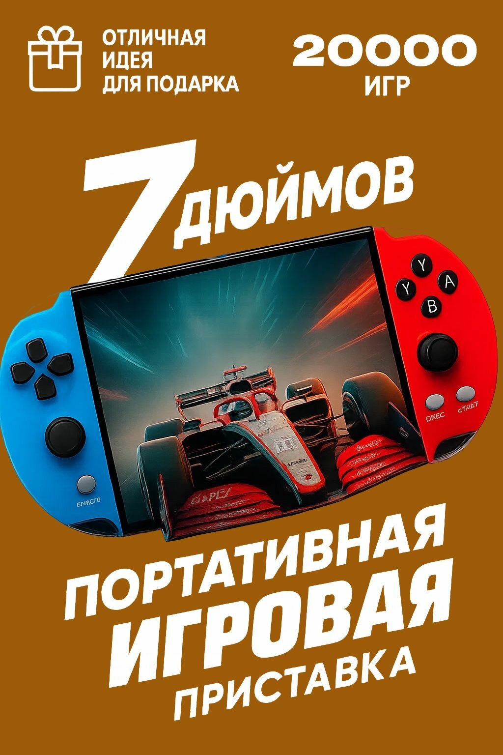 Игровая приставка X12 PLUS , 7" HD экран ,10000+ игр , портативная игровая консоль 8-16-32 бит , Сега , PS1, Геймбой и др.