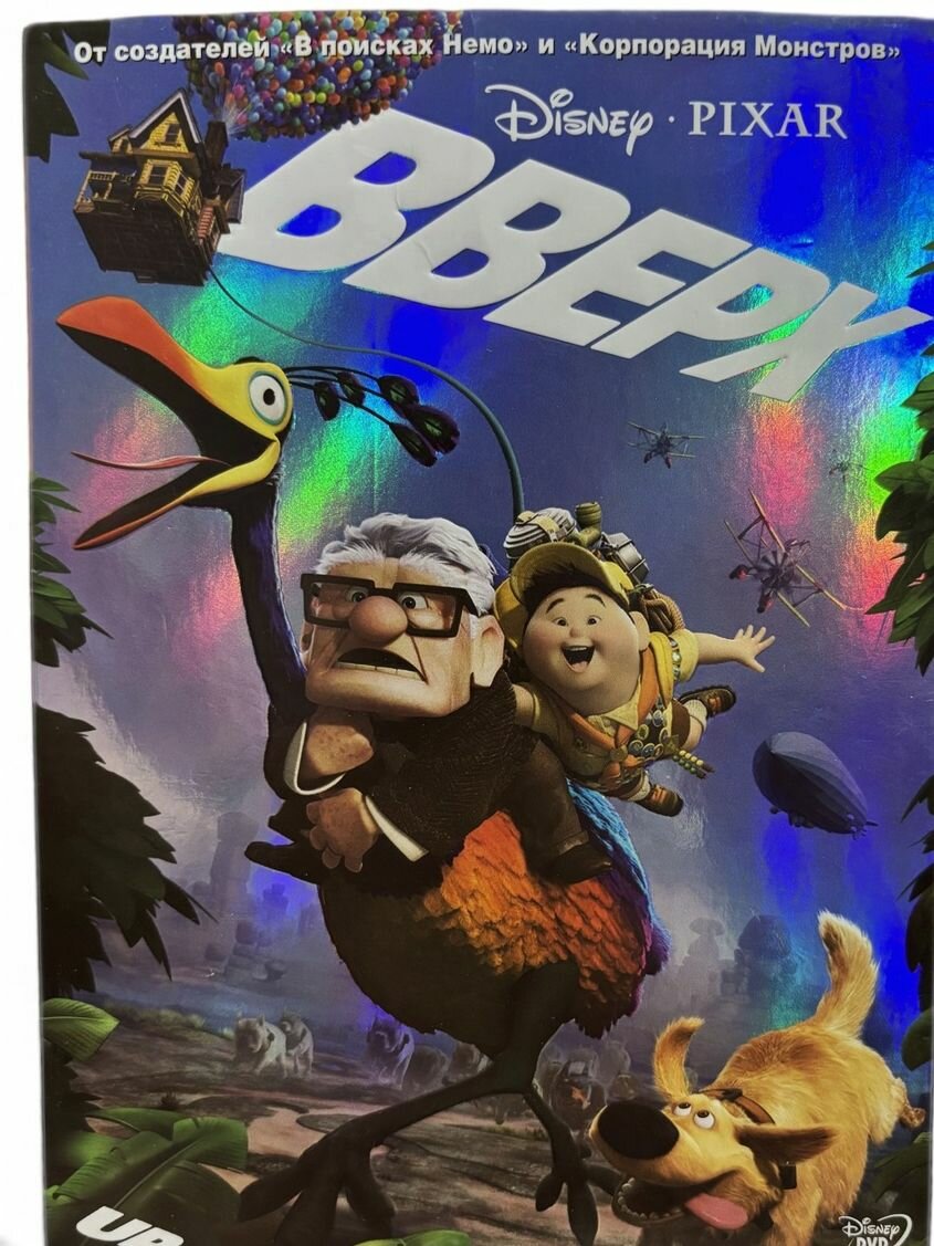 DVD мультфильм вверх лицензия