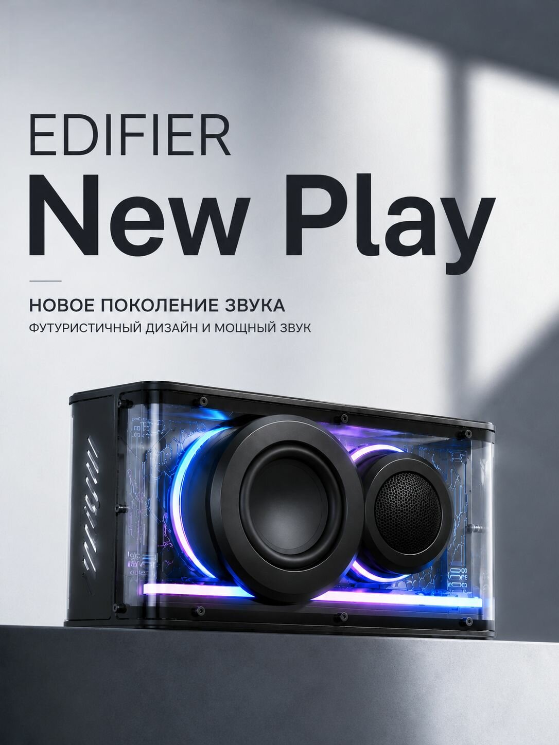 EDIFIER Huazai New Play портативная Bluetooth настольная колонка 1.1 Hi-Res USB-звуковая карта RGB TWS Bluetooth 6.0