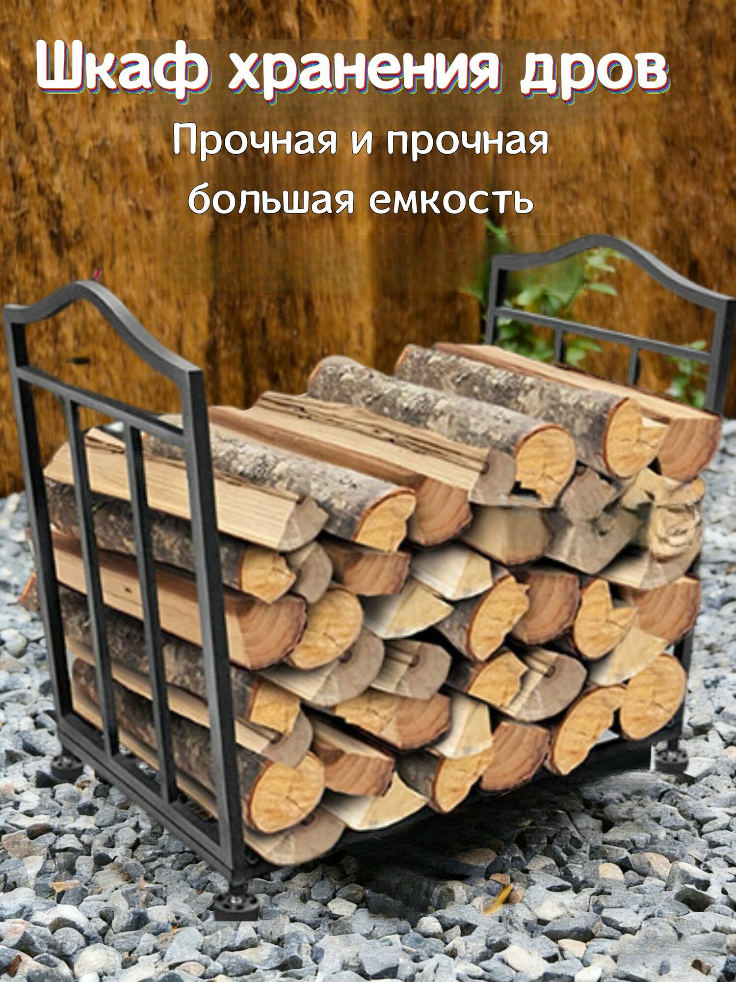 Дровница Напольная 42 см х 28 см х 43 см,