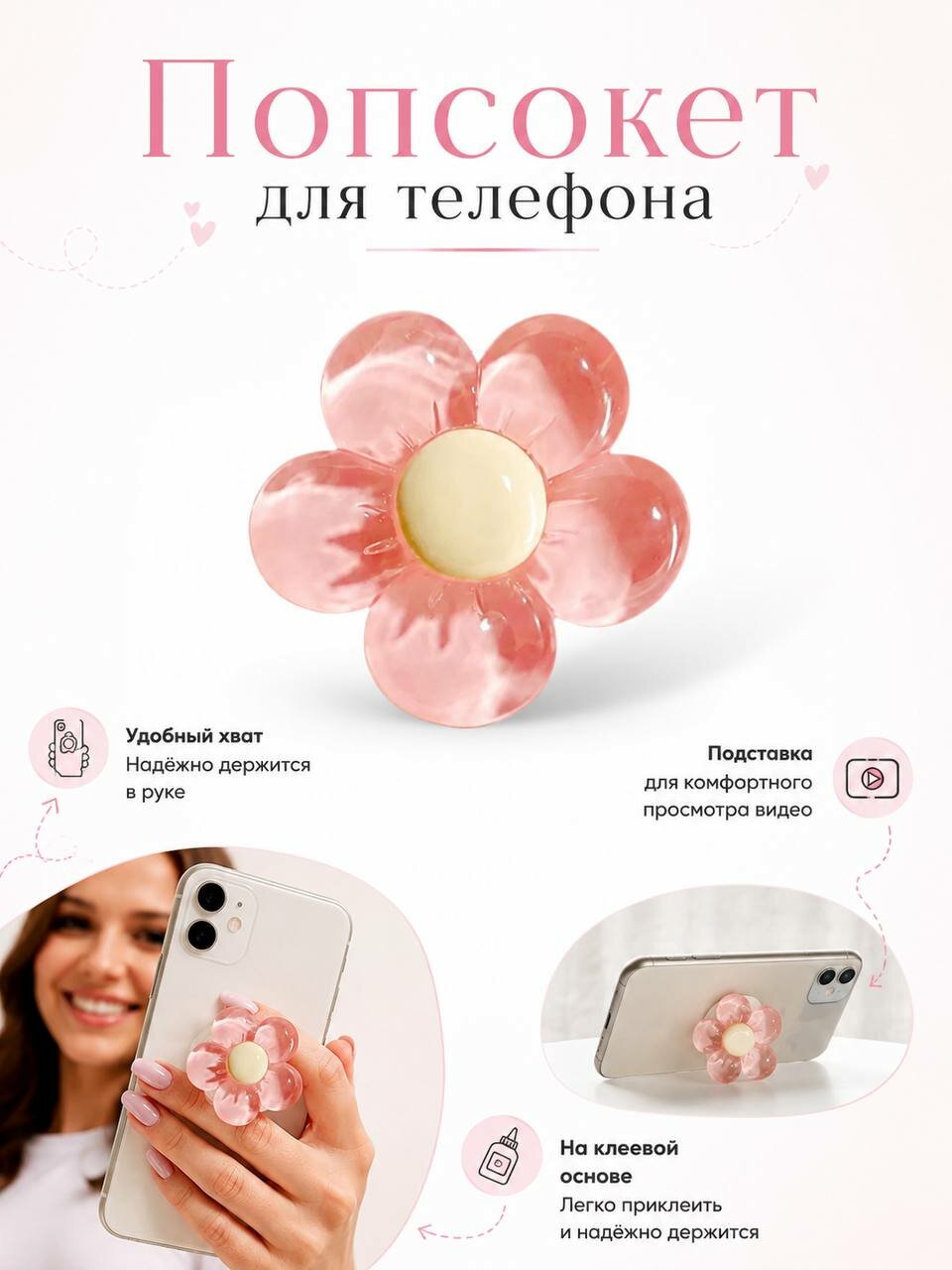 Попсокет весенние цветы