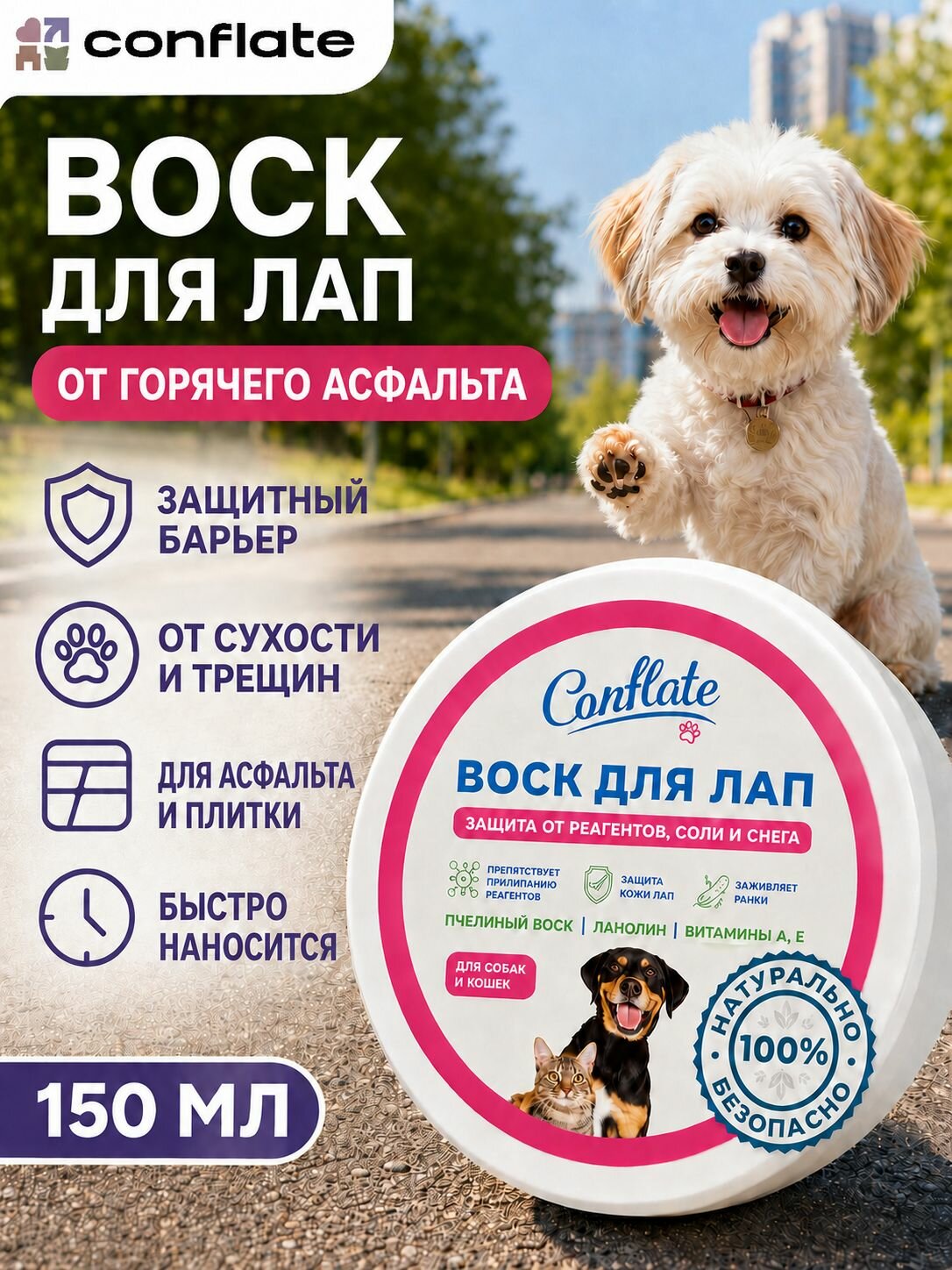 Воск для лапок собак защитный 150 мл, Conflate
