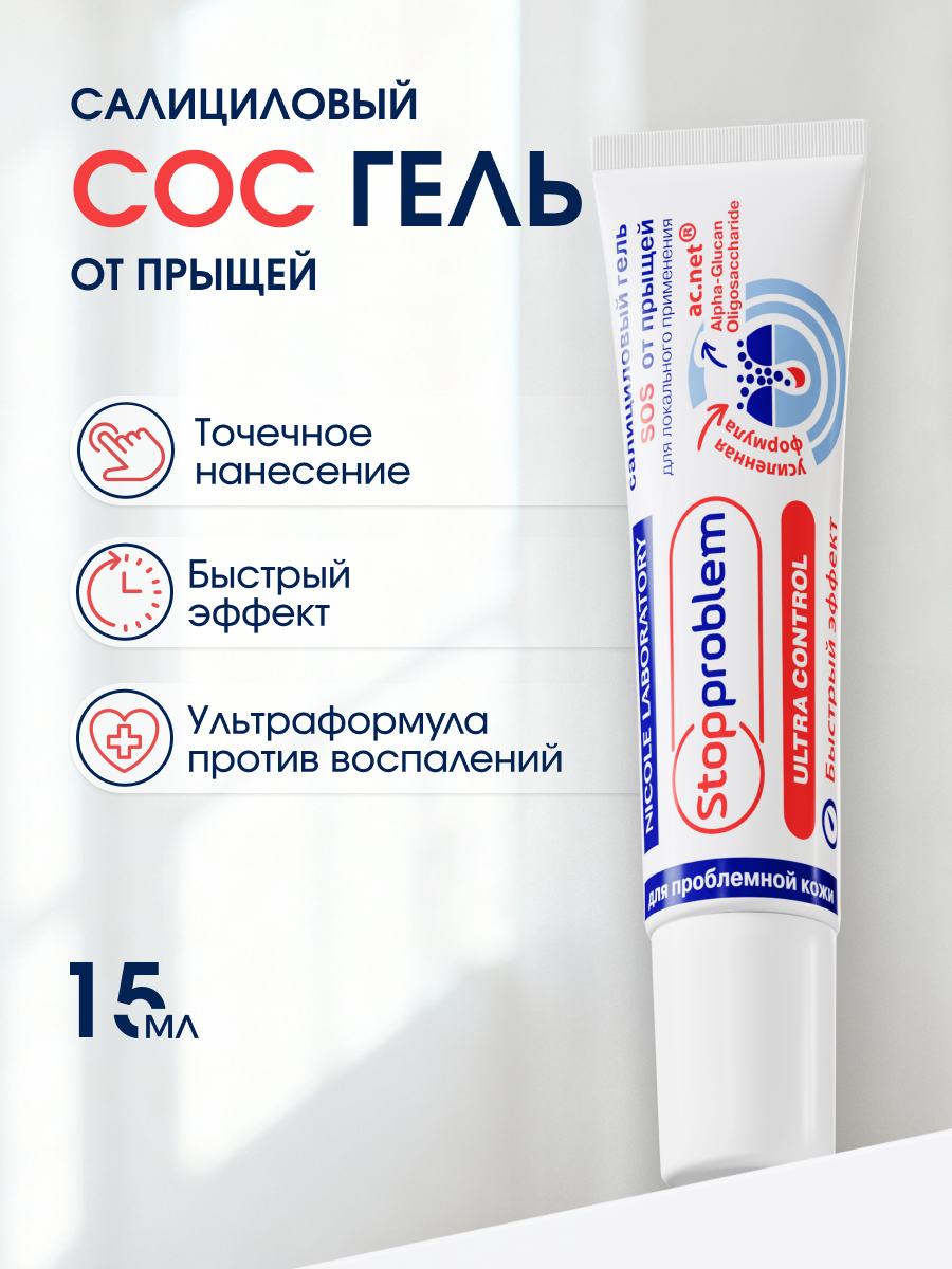 Салициловый гель SOS от прыщей для точечного применения Stopproblem Ultra Control, 15 мл