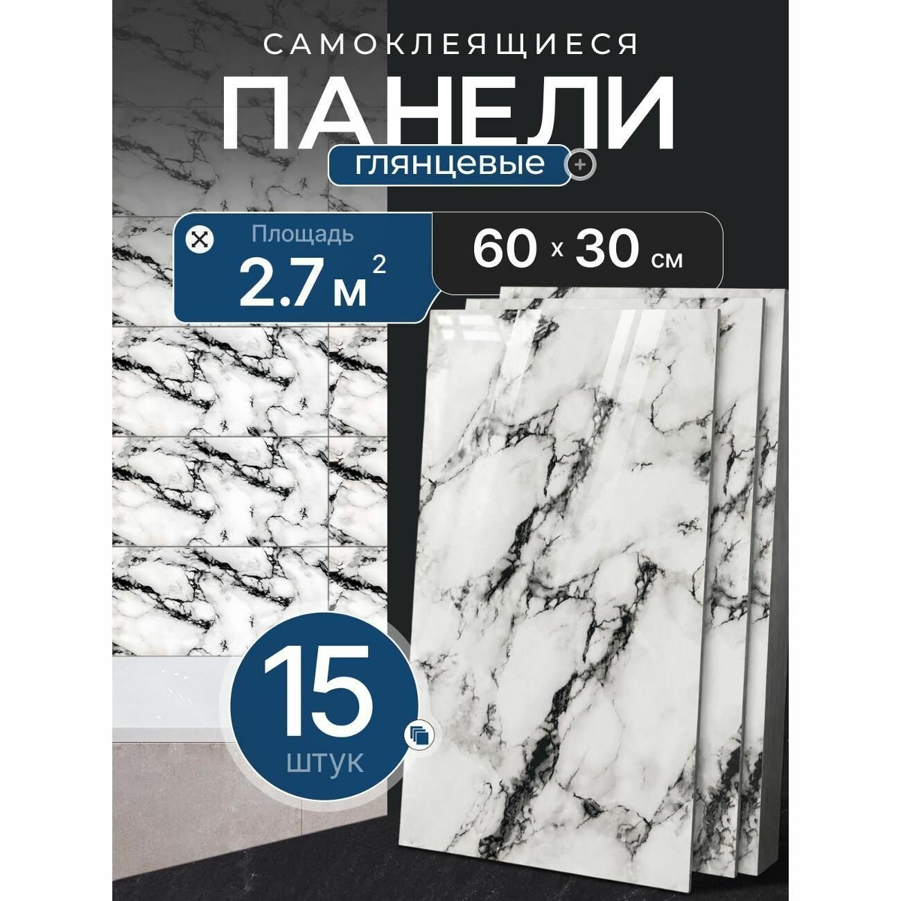 Панель стеновая PLASTRUM EHL-015 Стеновые панели самоклеящиеся 60х30см плитка на стену