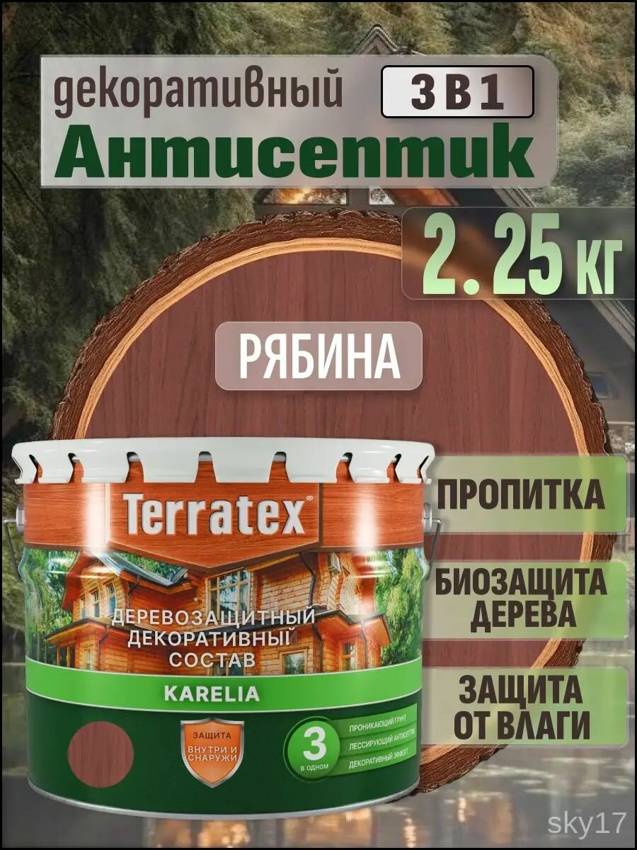Антисептик лессирующий декоративный для дерева Terratex на алкидной основе Рябина 2,25 кг