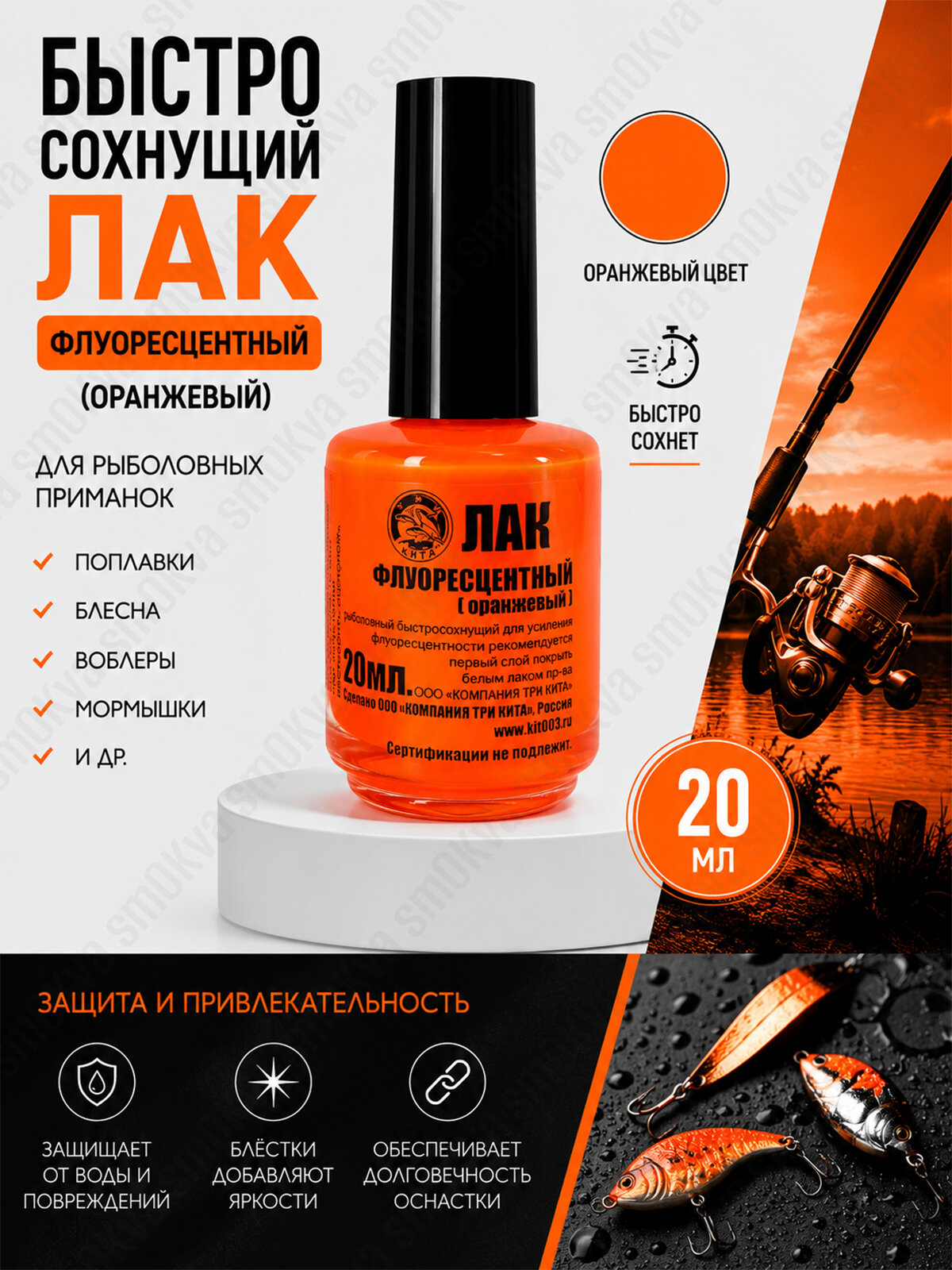 Лак для рыбалки флуоресцентный Оранжевый 20 мл быстросохнущий