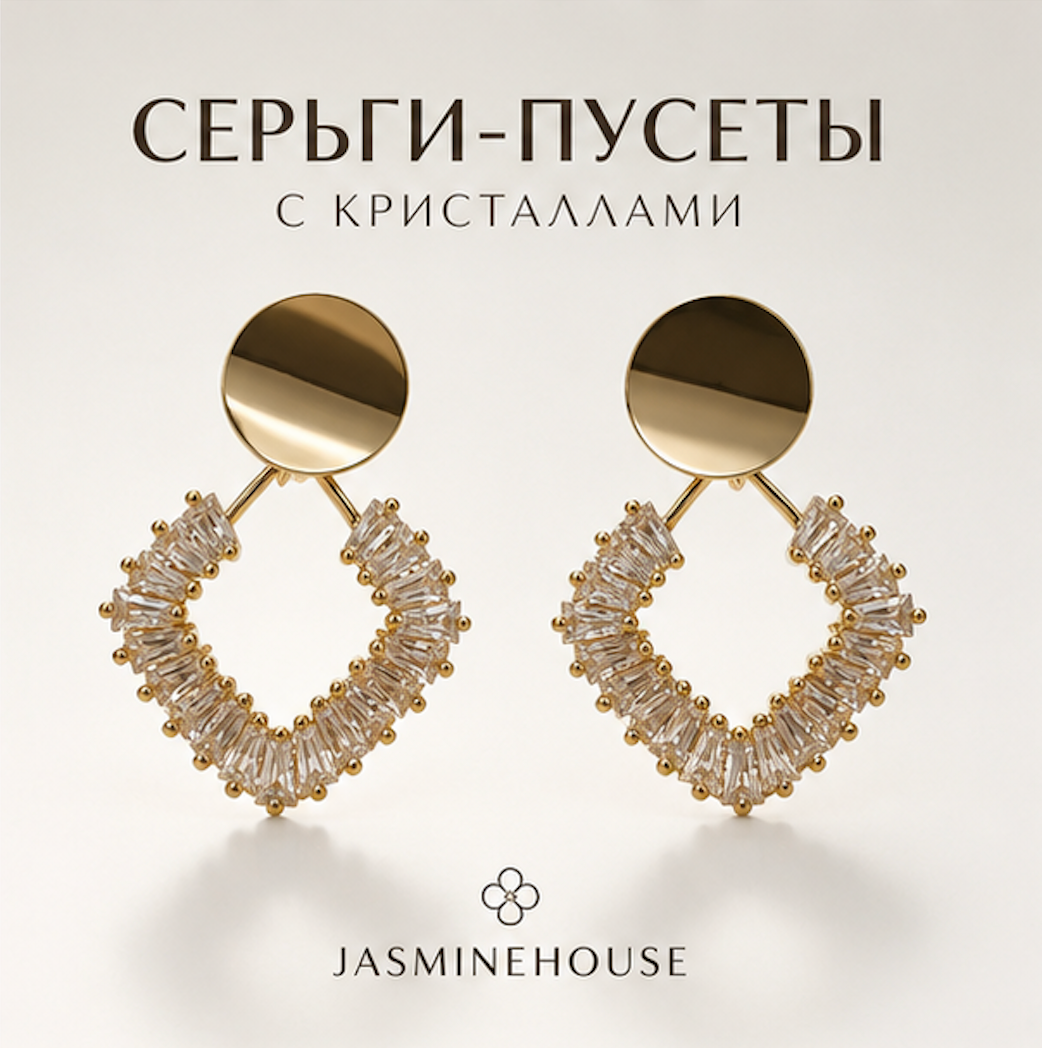 Серьги пусеты Jasmine House, стекло