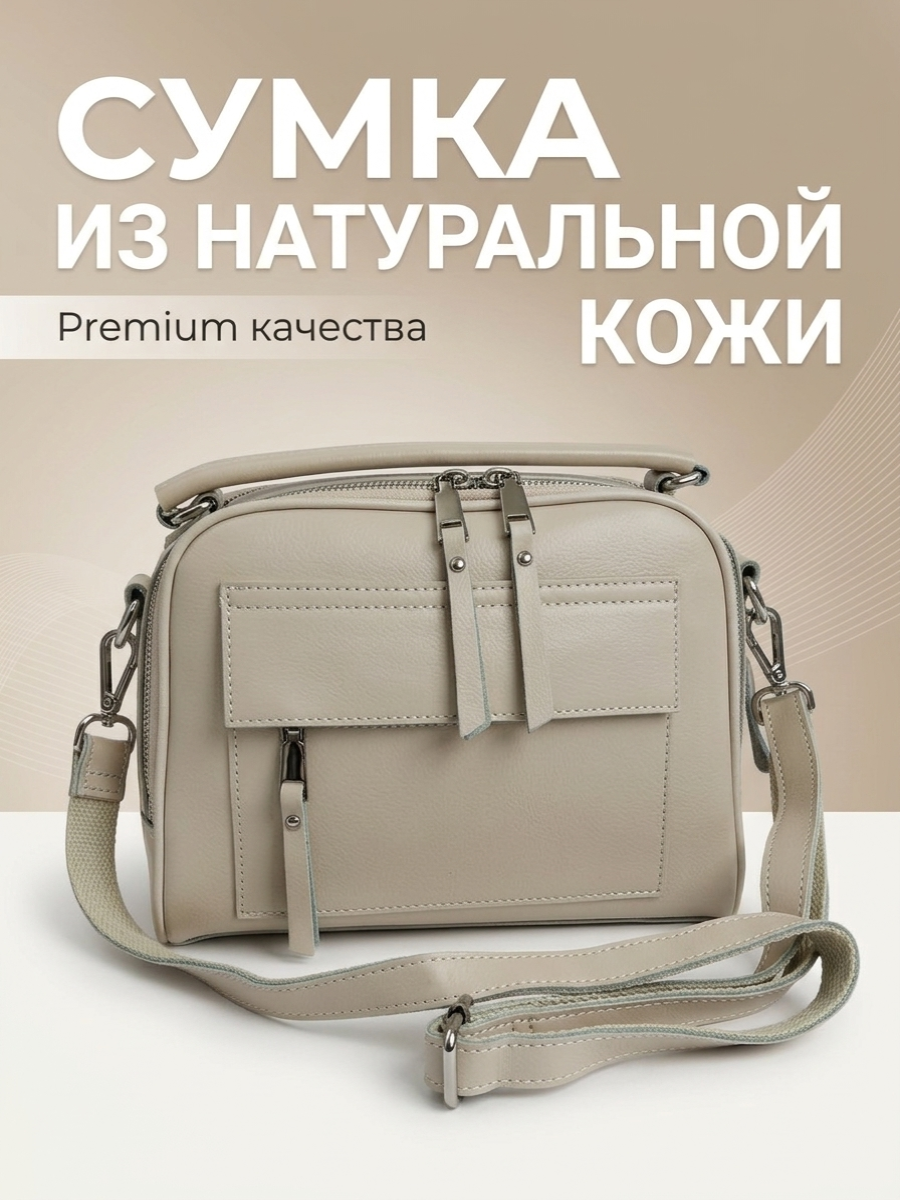 Сумка кросс-боди